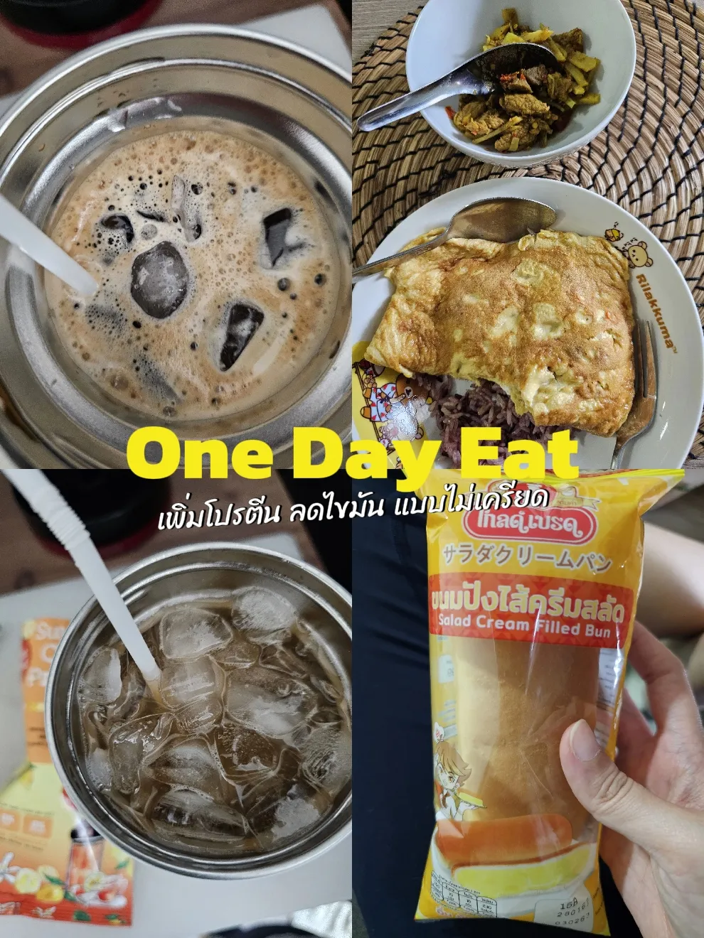 One Day Eat [ อ. 30-01-24] | แกลเลอรีที่โพสต์โดย chayenza | Lemon8