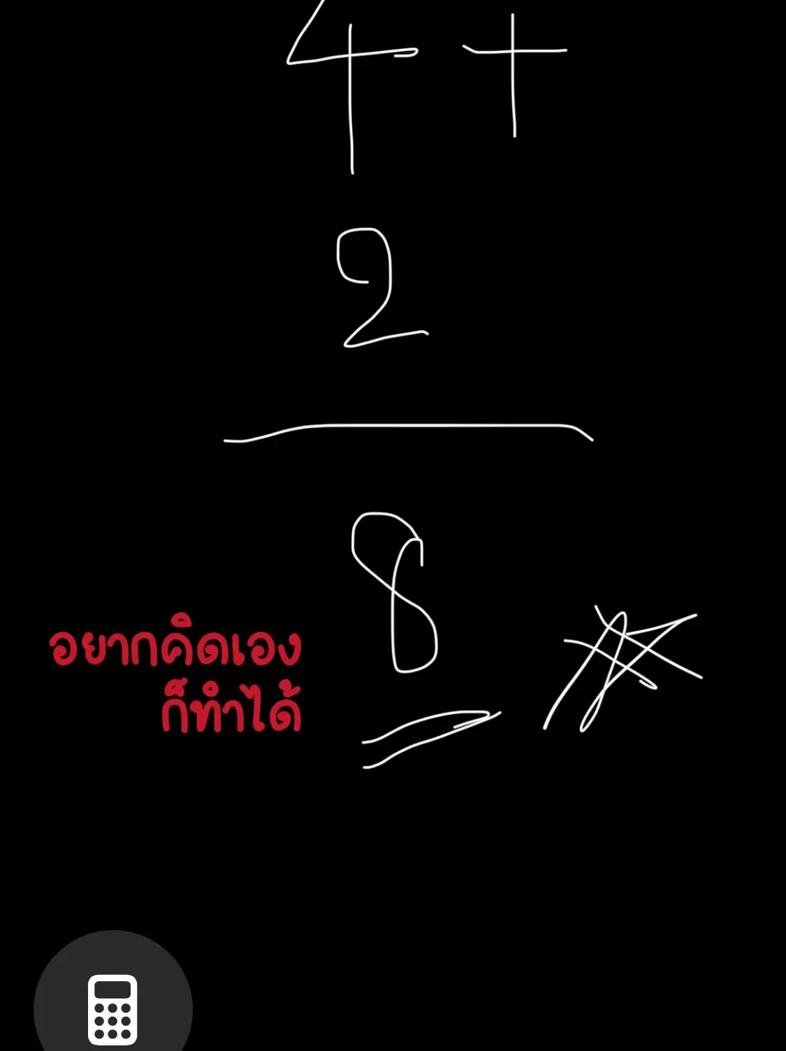 ฟีเจอร์ใหม่เครื่องคิดเลขใน ios18 | แกลเลอรีที่โพสต์โดย Memologic | Lemon8