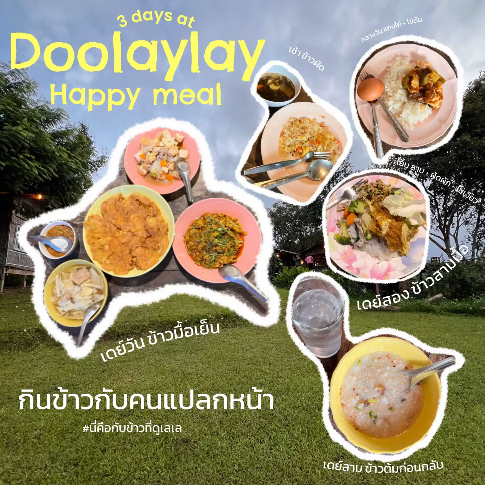 Doolaylay ไม่ใช่สถานที่แต่คือผู้คน (3 days 2 nights) | แกลเลอรีที่โพสต์ ...