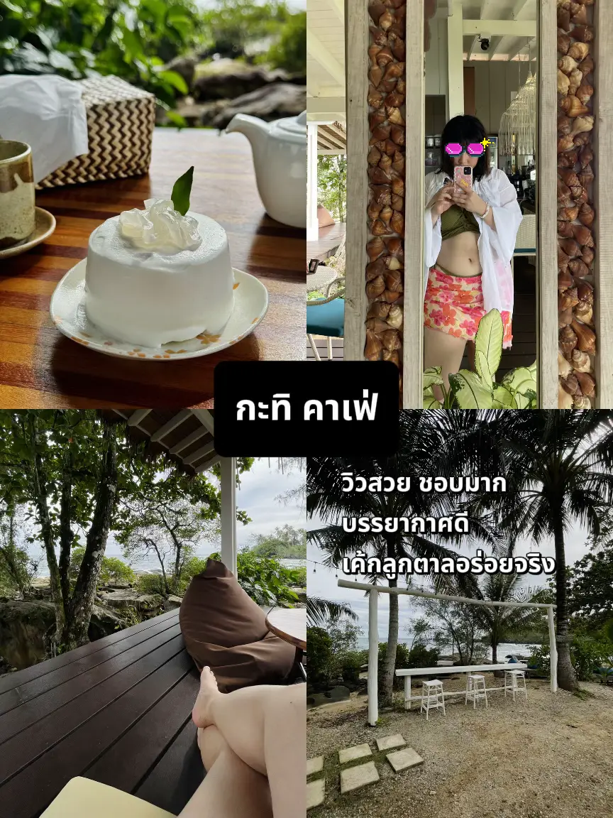 🌧️เกาะกูดหน้าฝน ก.ค. 2024 🌈 | แกลเลอรีที่โพสต์โดย KW | Lemon8