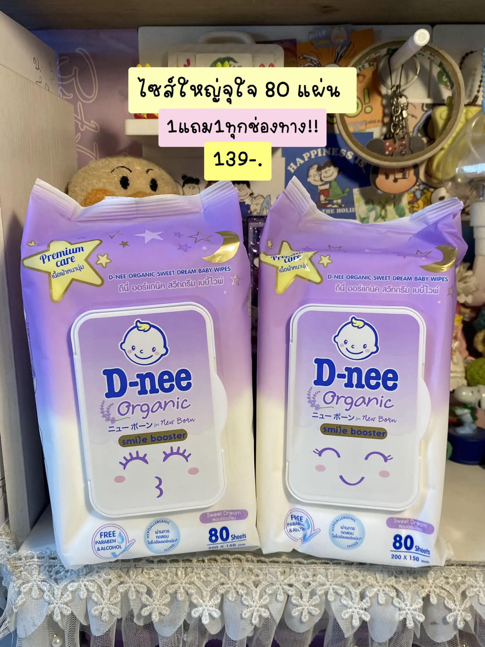 สาวๆต้องดู! เลือกทิชชูเปียกต้องD-nee Organic Sweet Dream💜 | แกลเลอรีที่โพสต์โดย พอนอแพรรีวิว💘 ...