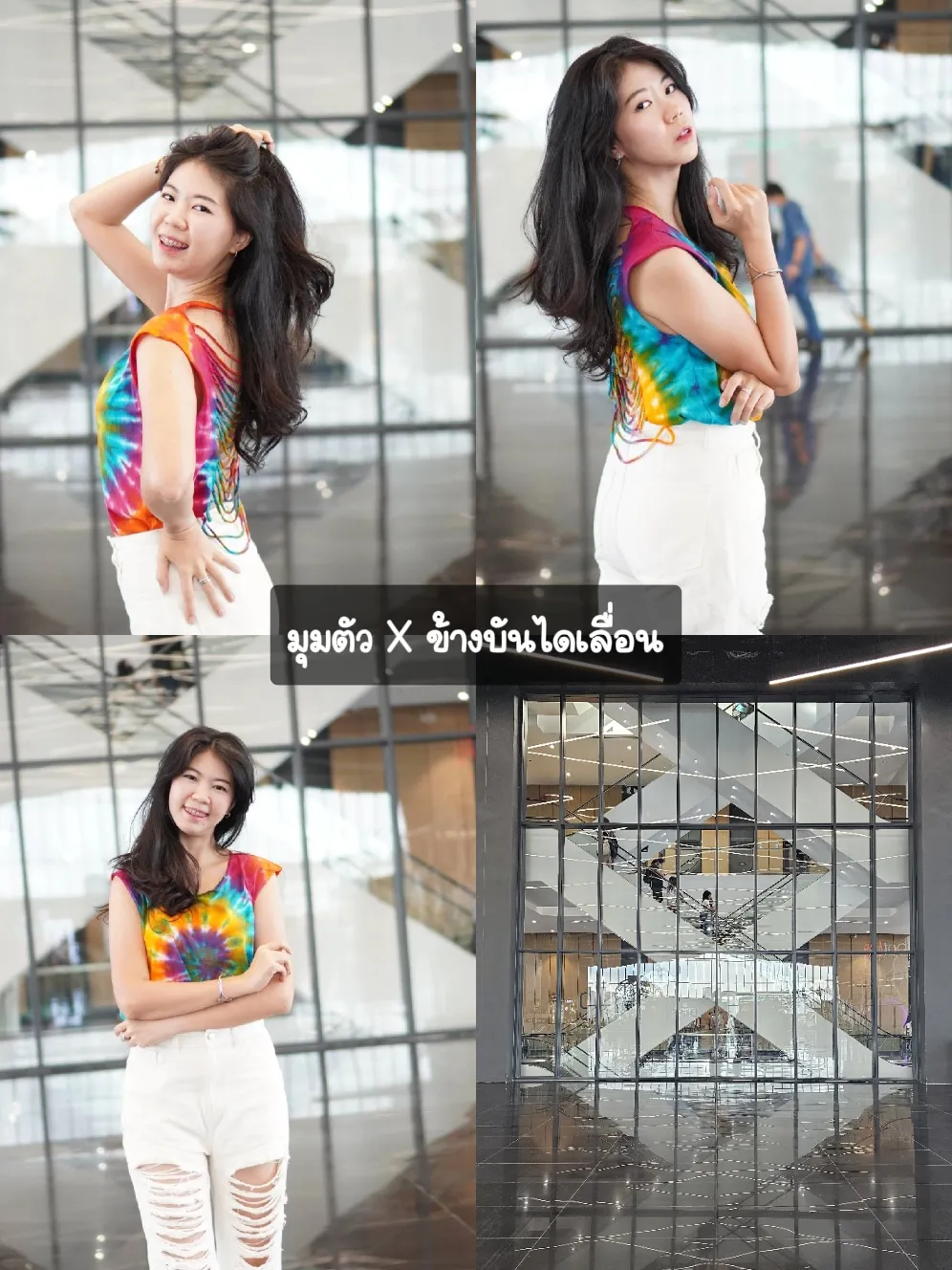 How to.. โพสท่าให้ปังที่ SiamScape | แกลเลอรีที่โพสต์โดย Mymind | Lemon8