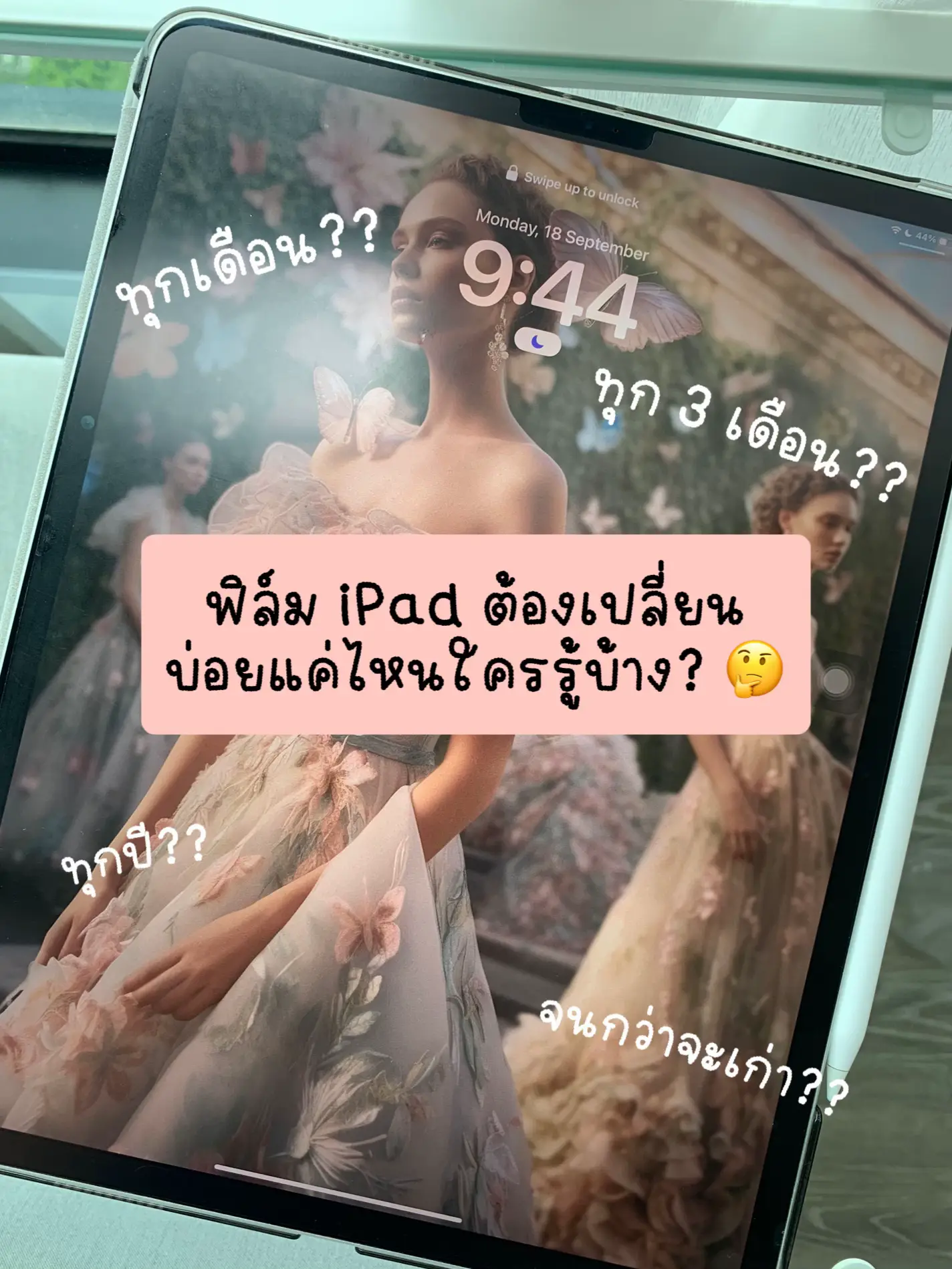 ฟิล์ม iPad ต้องเปลี่ยนบ่อยแค่ไหนกันนะ? 🤔📱 | แกลเลอรีที่โพสต์โดย IRIN KATE | Lemon8