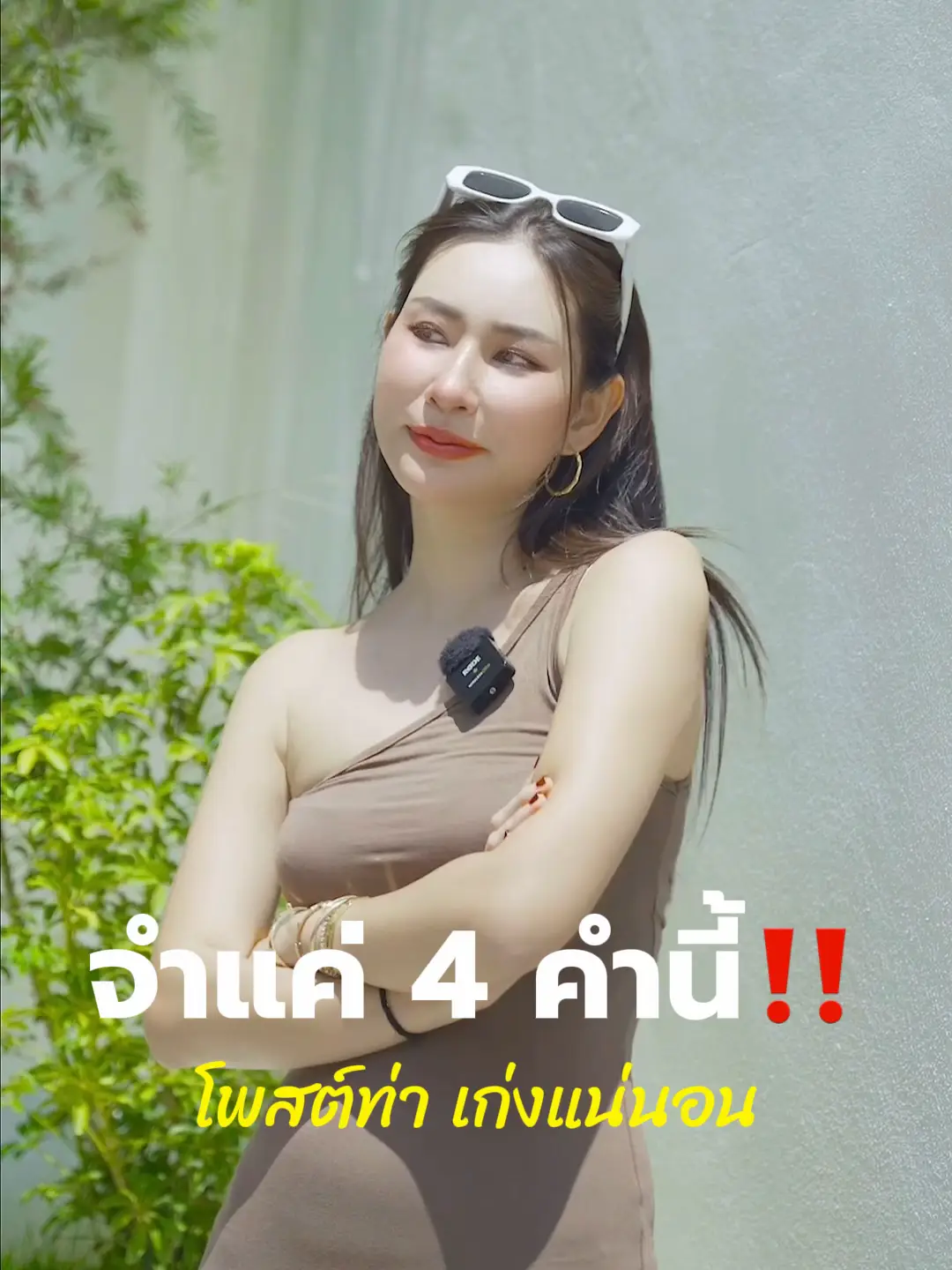 เทคนิคการจำง่ายๆ ถ่ายรูปสไตล์น่ารัก+ทะเล้น🙆🏻‍♀️ | วิดีโอที่เผยแพร่โดย M2 model | Lemon8