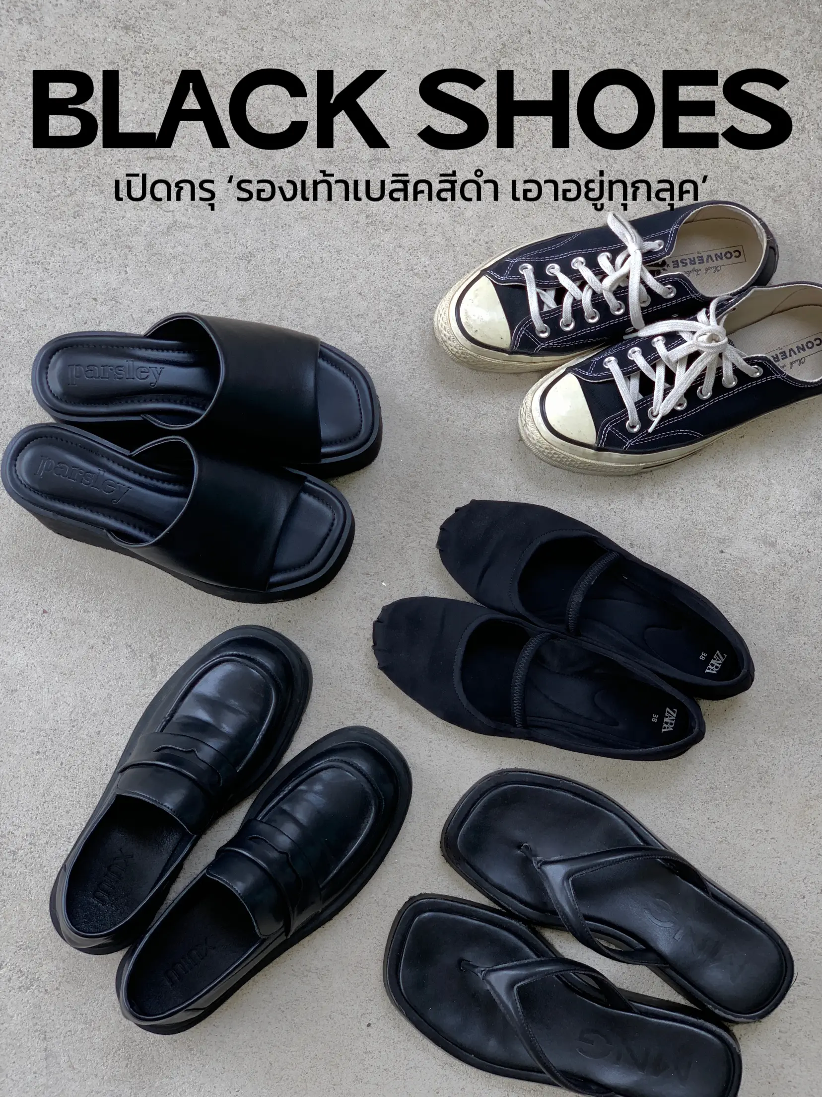 BASIC BLACK SHOES🖤 ‘เปิดกรุรองเท้าสีดำ เอาอยู่ทุกลุค’ | แกลเลอรีที่ ...