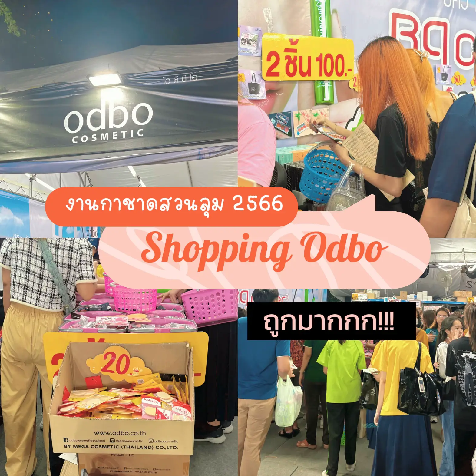 งานกาชาดสวนลุมพินี odbo ลดฉ่ำไม่ไหววว!! | แกลเลอรีที่โพสต์โดย Bfern | Lemon8