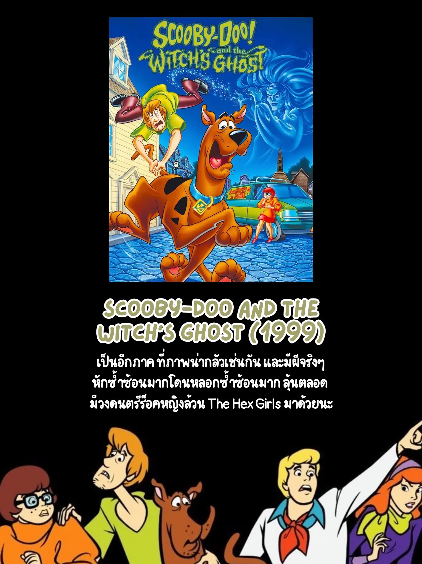 การ์ตูน Scooby-Doo ที่ไม่ควรพลาด🍿! | แกลเลอรีที่โพสต์โดย LODYDU | Lemon8