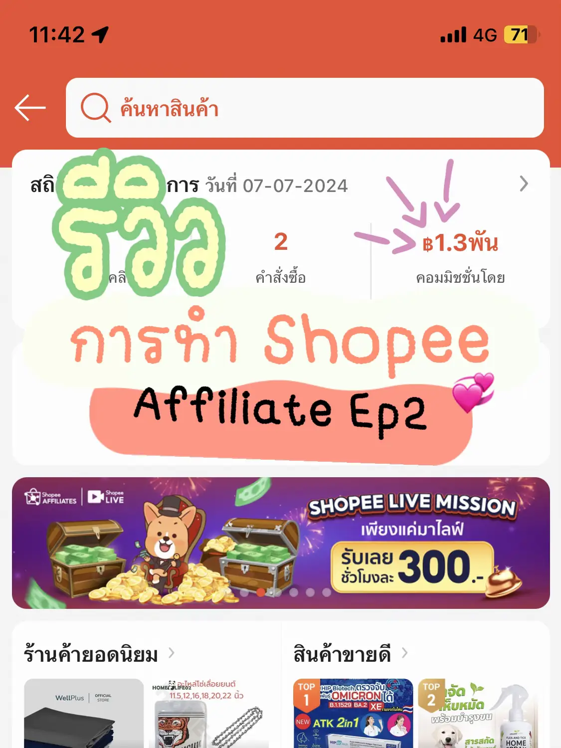 รีวิวการทำ Shopee Affiliate ep.2 | แกลเลอรีที่โพสต์โดย Babybaiii | Lemon8