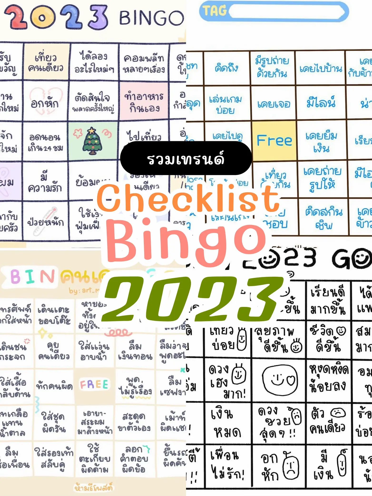 ชีวิต2023ของคุณ เป็นยังไงบ้าง Recap กันกับ Bingo Checklist แกลเลอรีที่โพสต์โดย Inookkers Lemon8