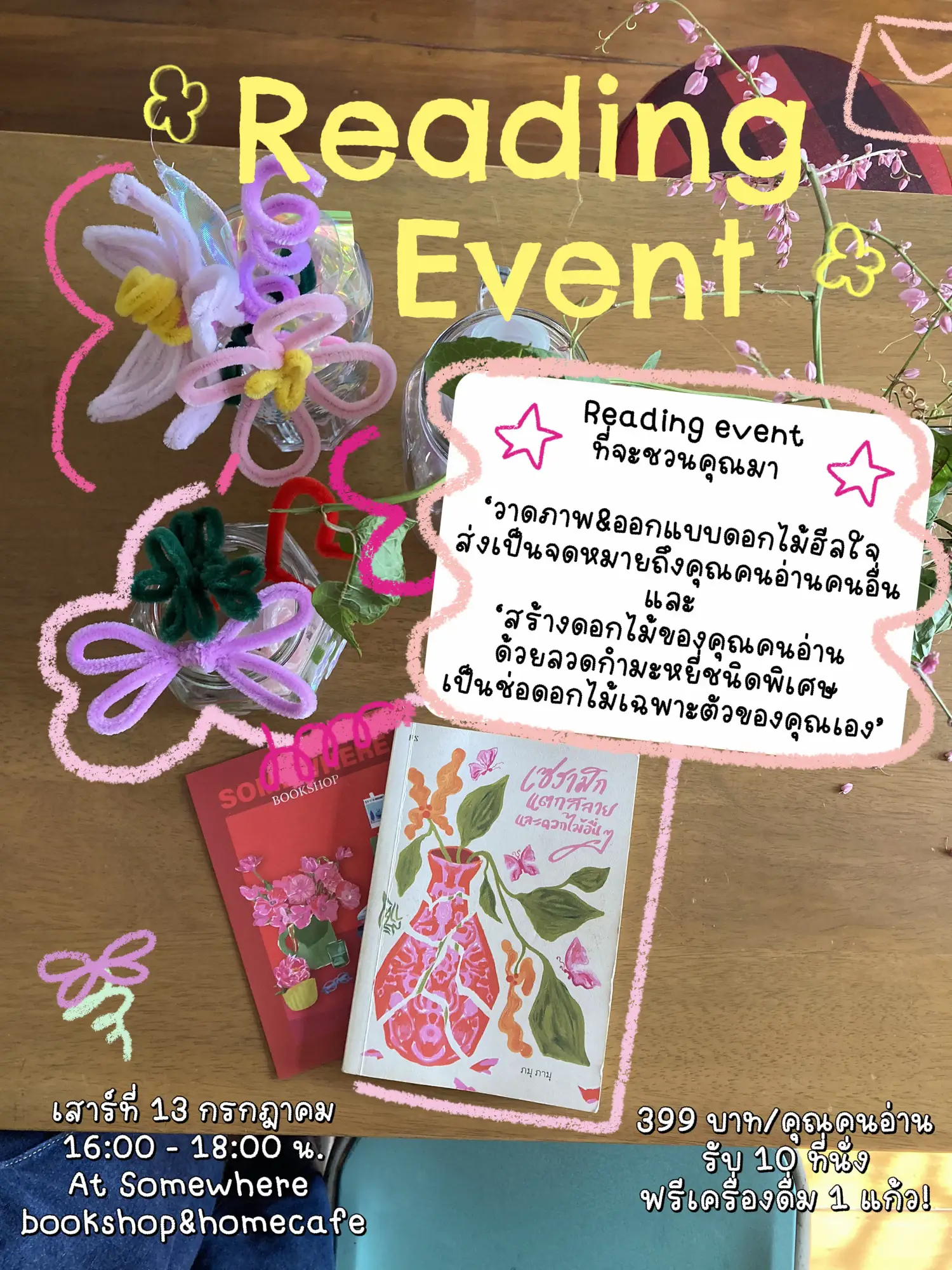 July Reading Event : กิจกรรมเวิร์คช็อปสัปดาห์นี้ 🌷 | แกลเลอรีที่โพสต์ ...