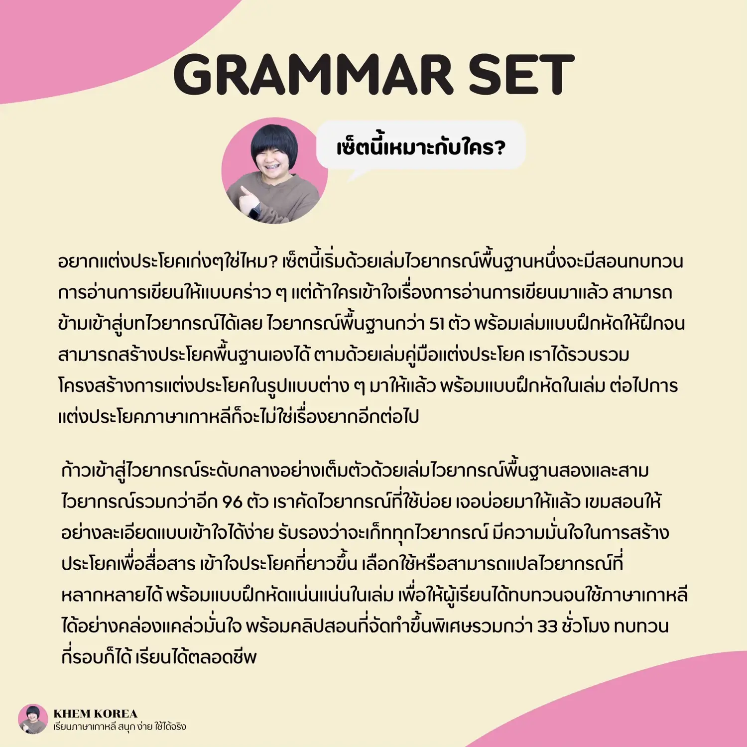 📢เริ่มม‼️ 🔥Grammar Set เพียง 2350.- | แกลเลอรีที่โพสต์โดย KHEM KOREA | Lemon8
