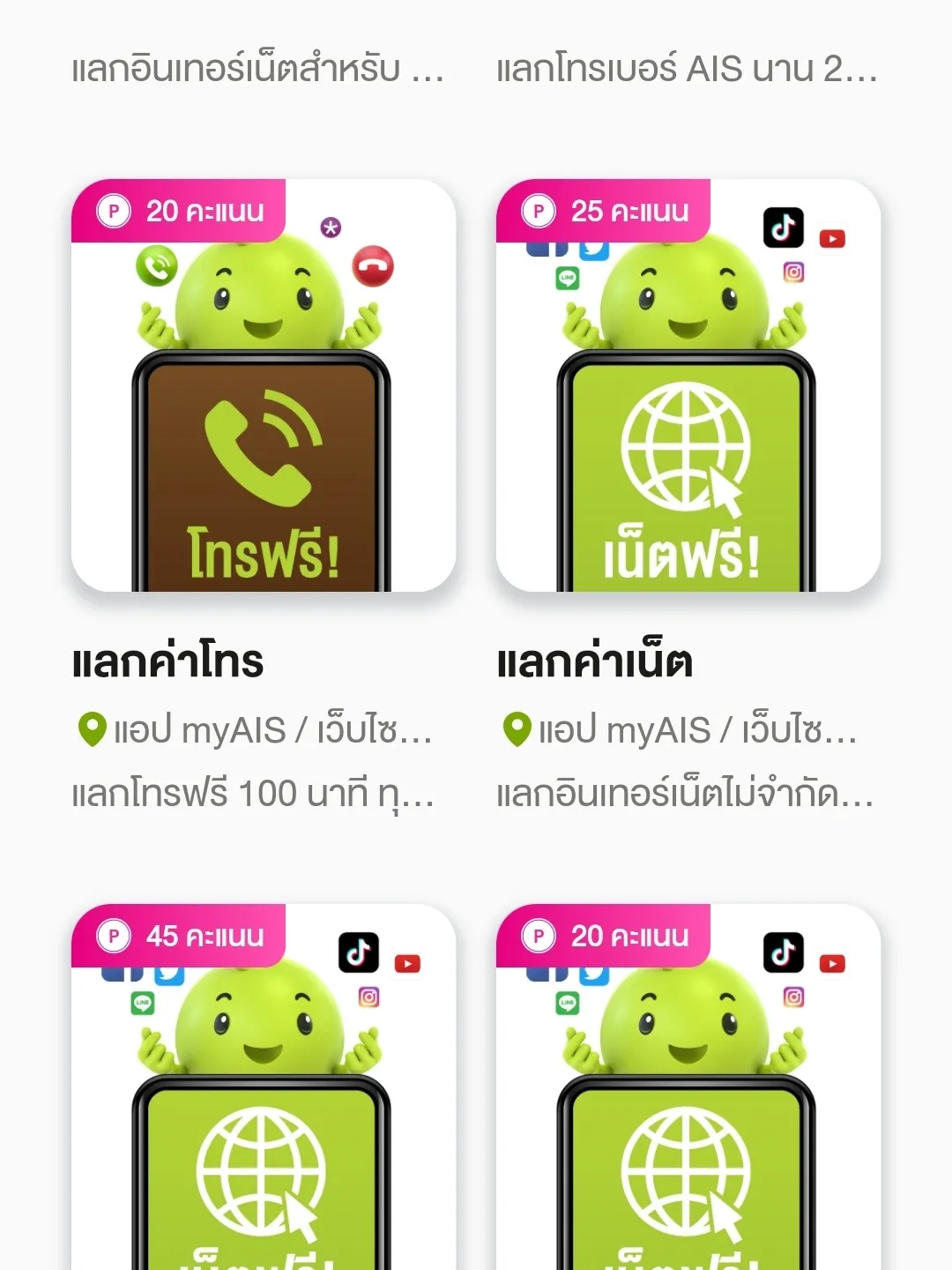 เน็ตฟรีais ไม่ใช้พอยท์ - การค้นหาใน Lemon8