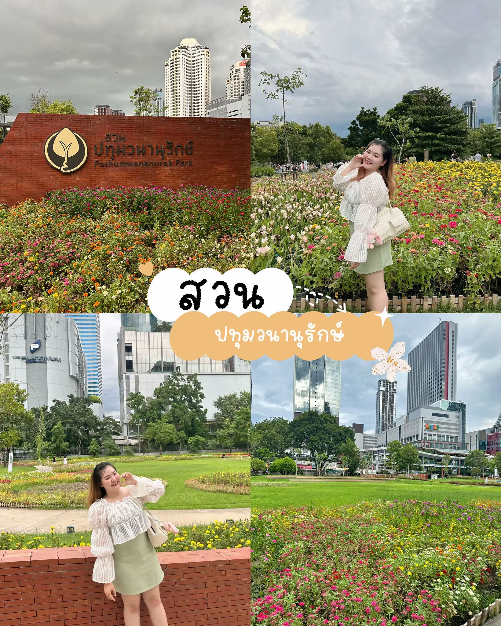 สาวอวบแต่งตัวไปสวนดอกไม้ 🌸🌷 | แกลเลอรีที่โพสต์โดย Miew.mm 🌷🫧 | Lemon8