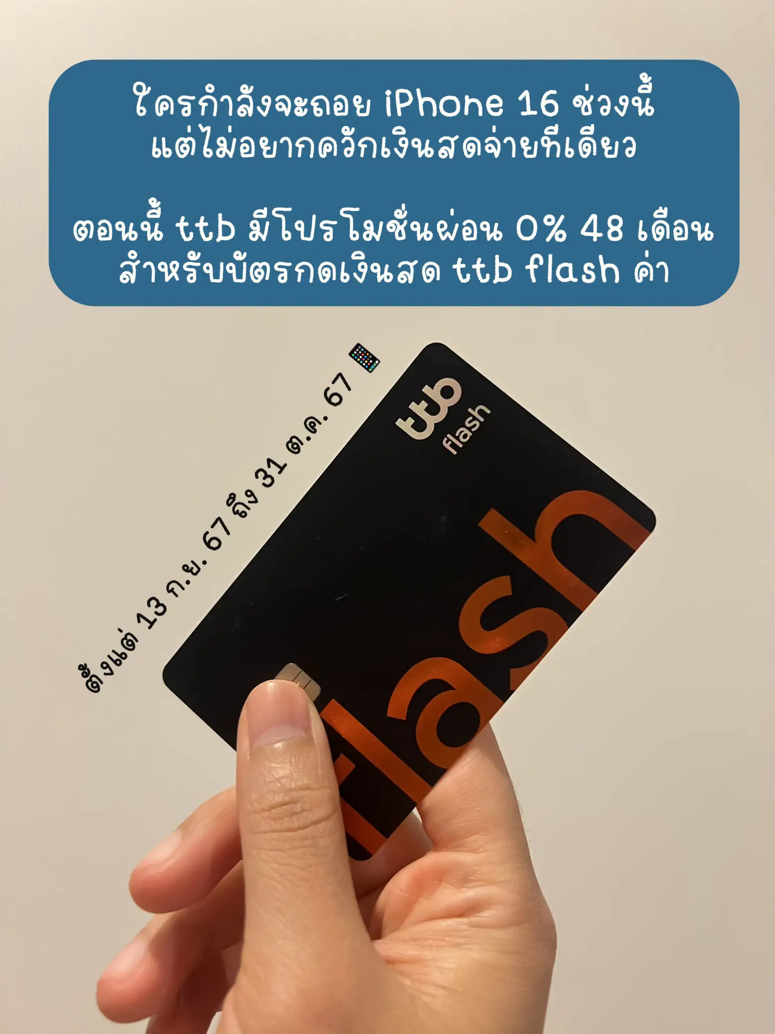 ผ่อน iPhone 16 แบบ 0% นาน 48 เดือน 📱 | แกลเลอรีที่โพสต์โดย Baitoey | Lemon8