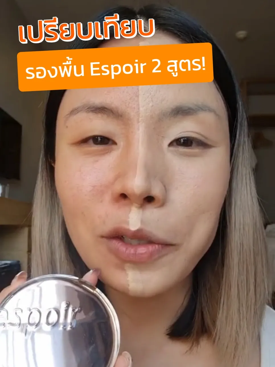 เปรียบเทียบรองพื้น Espoir 2 สูตร!! | วิดีโอที่เผยแพร่โดย Yammy Story | Lemon8