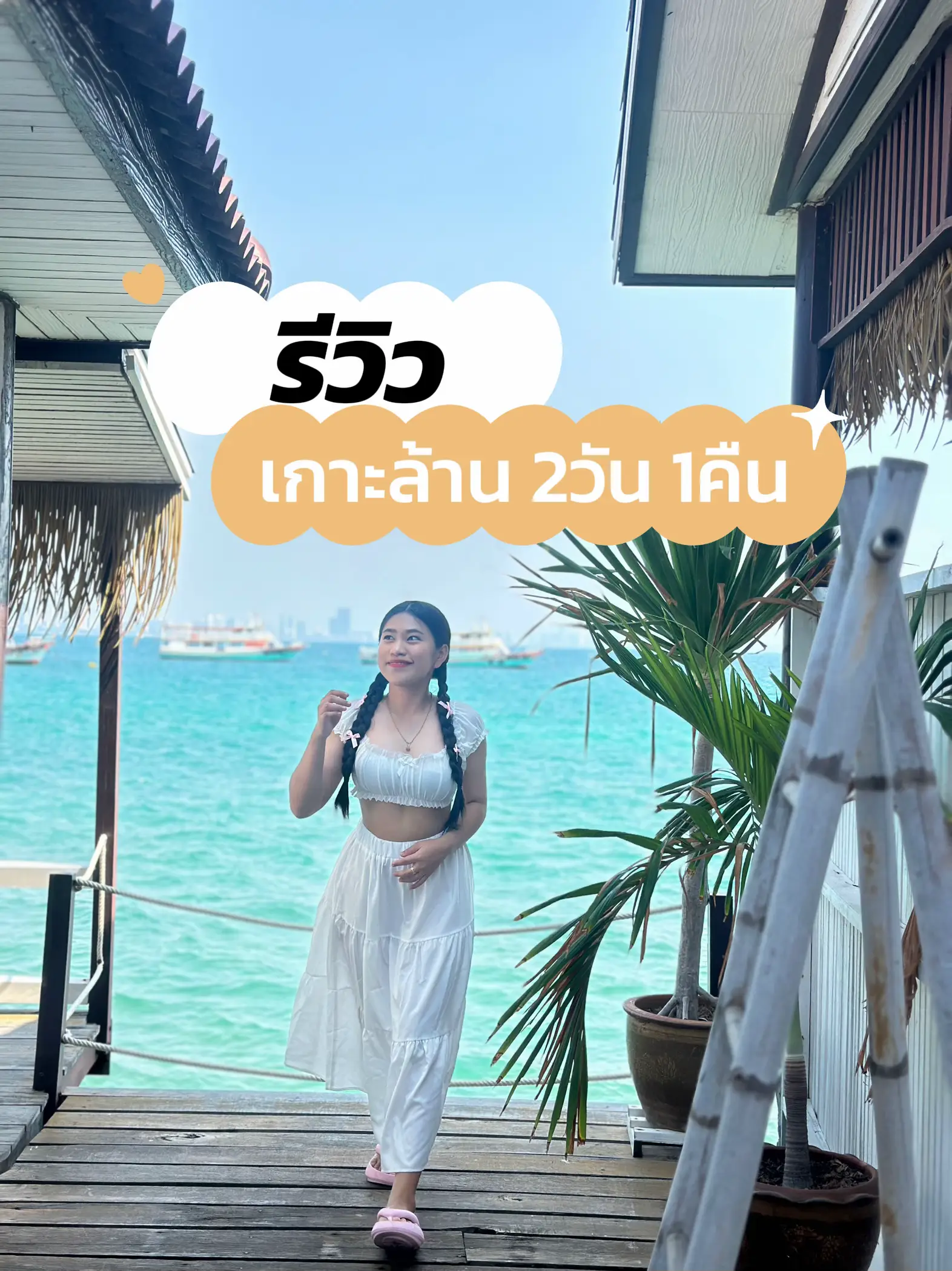 ที่พักเกาะล้าน | แกลเลอรีที่โพสต์โดย Zor Pong | Lemon8