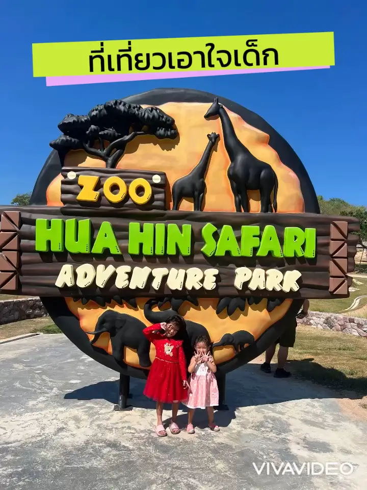 Huahin safari & adventure zoo | วิดีโอที่เผยแพร่โดย bb_bell | Lemon8