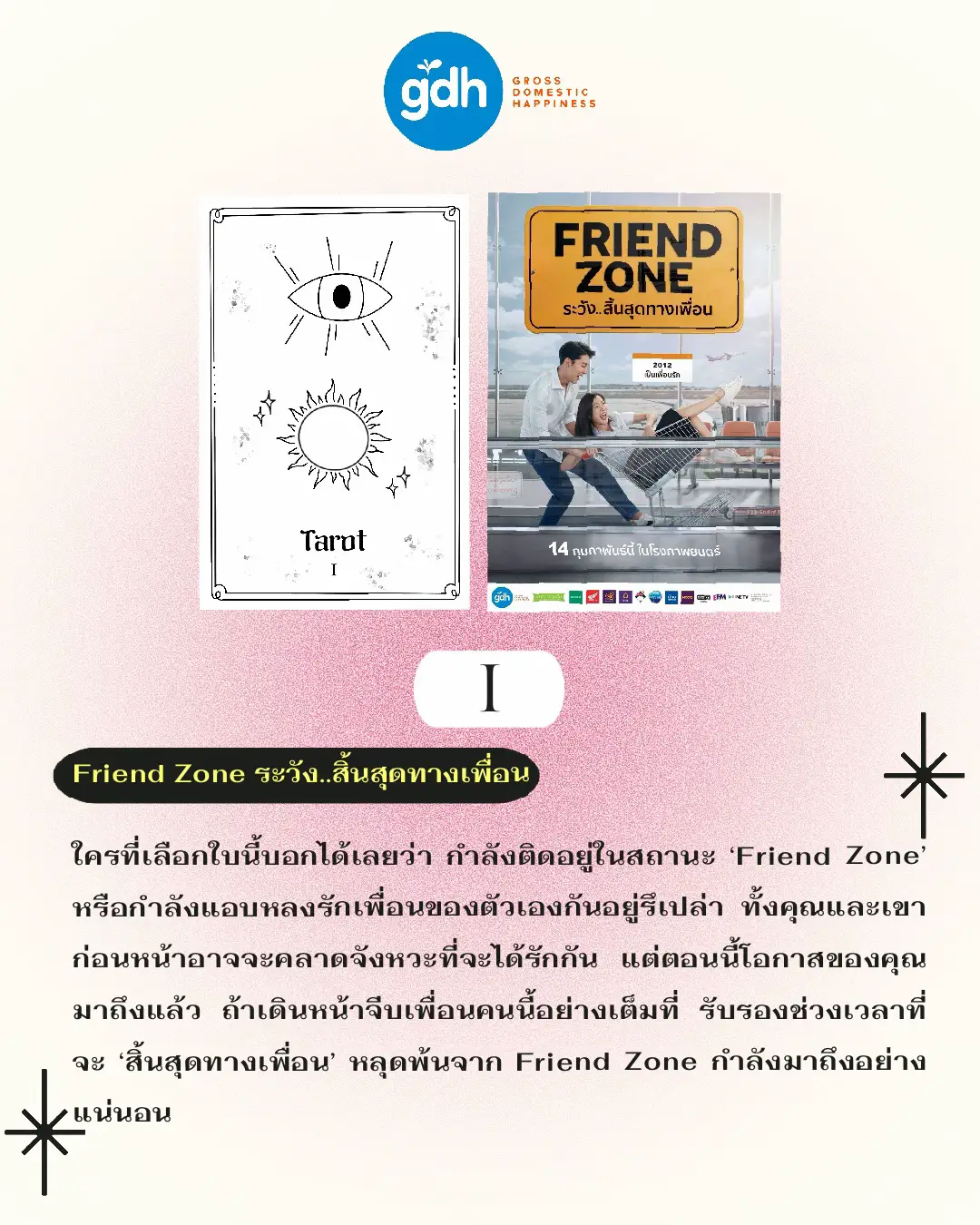 Pick A Card ความรักของคุณในช่วงนี้เหมือนหนังเรื่องไหนของGDH | แกลเลอรีที่โพสต์โดย GDH | Lemon8