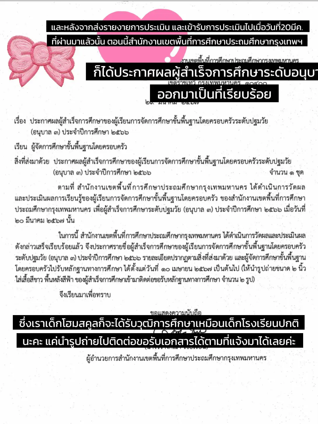 เรียนโฮมสคูลได้วุฒิไหม | แกลเลอรีที่โพสต์โดย bb_bell | Lemon8