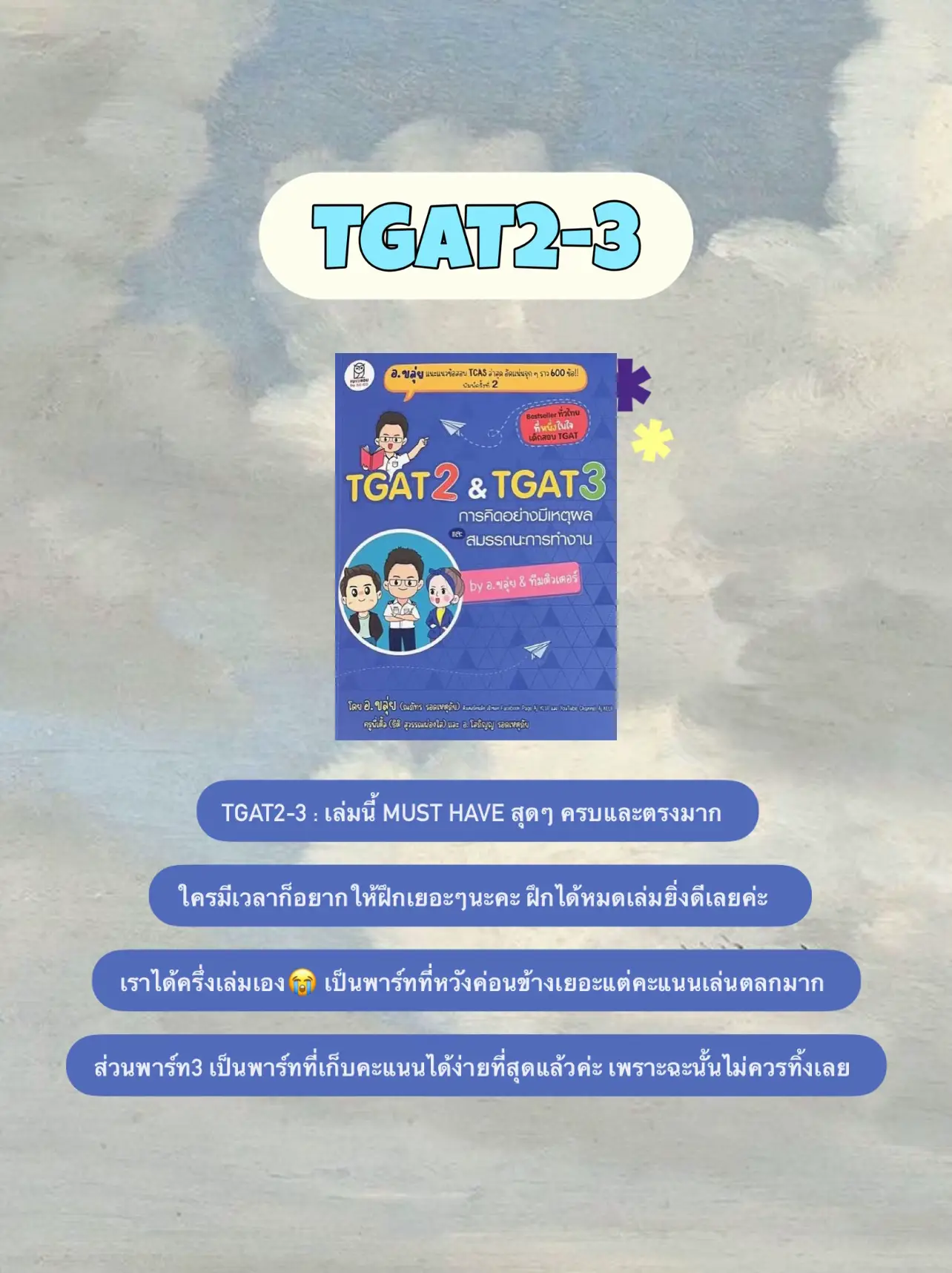 How to TGAT 65 #ฉบับเตรียมตัว7วัน 💪🏻 | แกลเลอรีที่โพสต์โดย Llogan ...