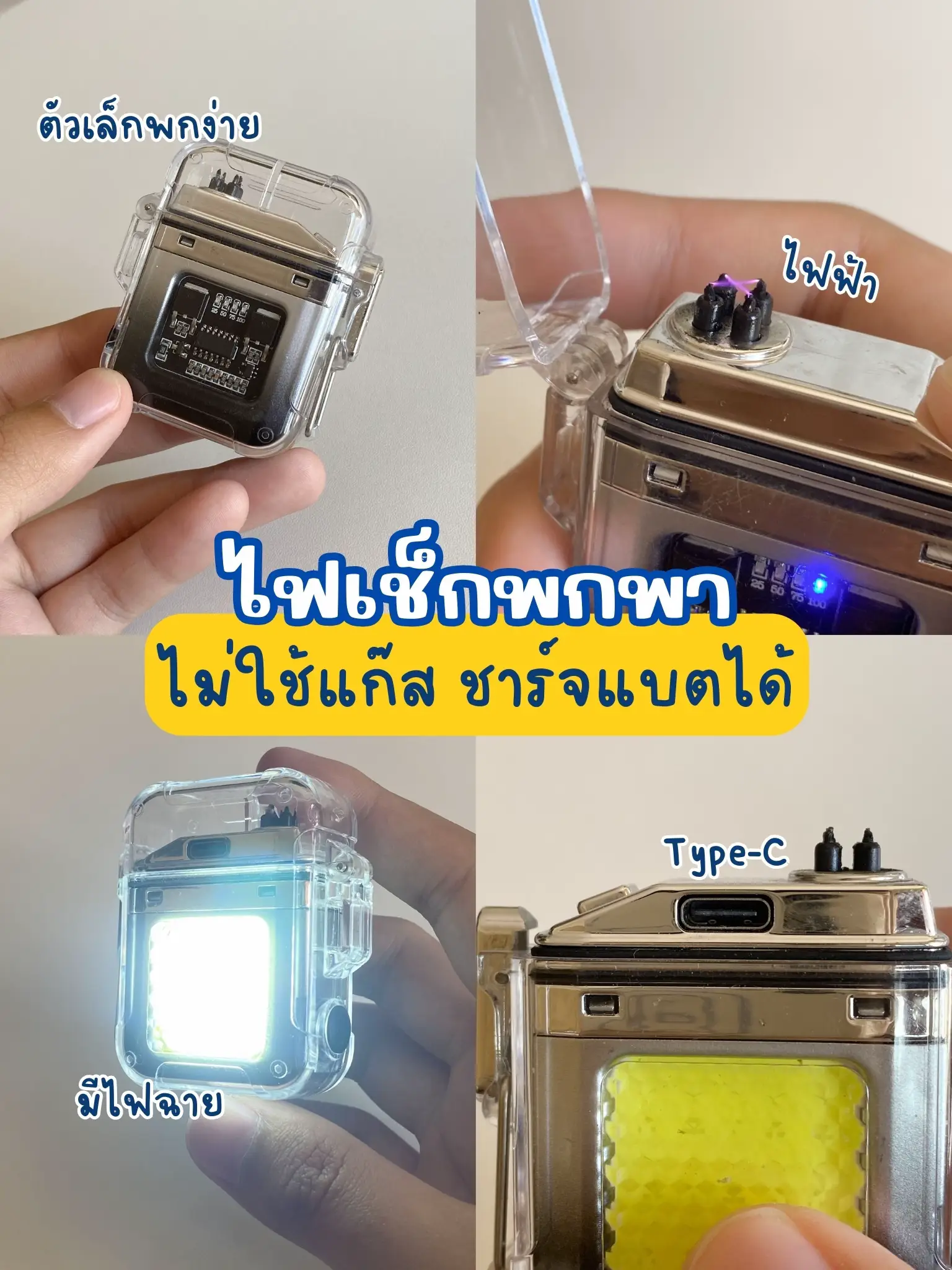 ไฟแช็กพกพา ไม่ใช้แก๊สชาร์จแบตได้🔥 | แกลเลอรีที่โพสต์โดย MarkLAB | Lemon8