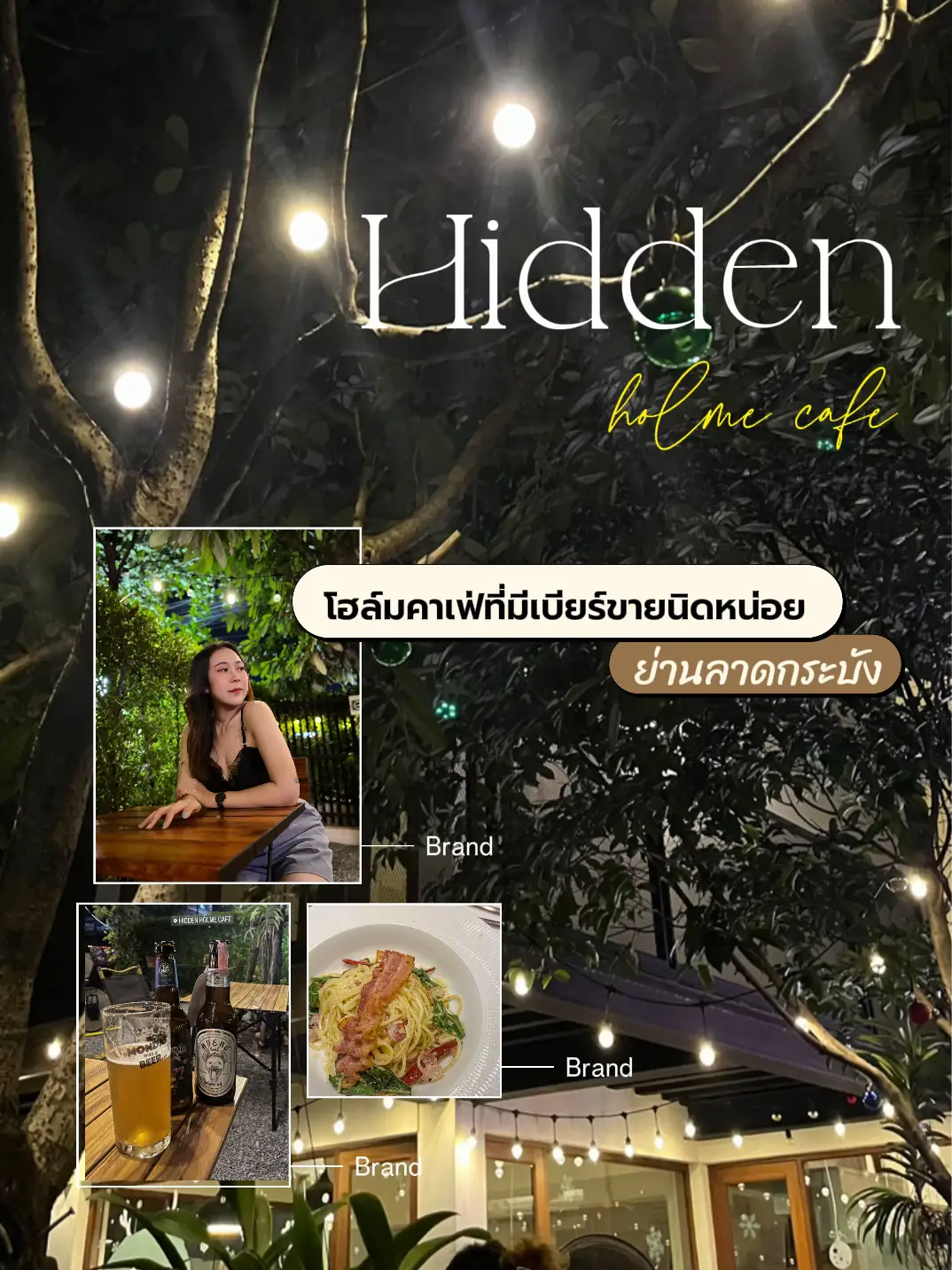 Hidden holme cafe กลางวันคาเฟ่ กลางคืนนั่งชิลล์🍻 | แกลเลอรีที่โพสต์โดย ...