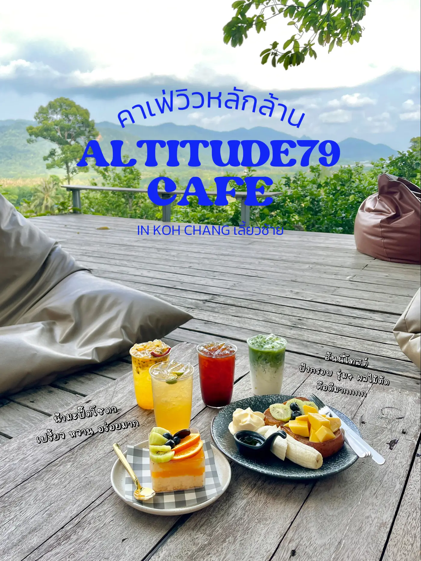 คาเฟ่ลับ วิวหลักล้าน 📍เกาะช้าง | แกลเลอรีที่โพสต์โดย Jenniedae | Lemon8