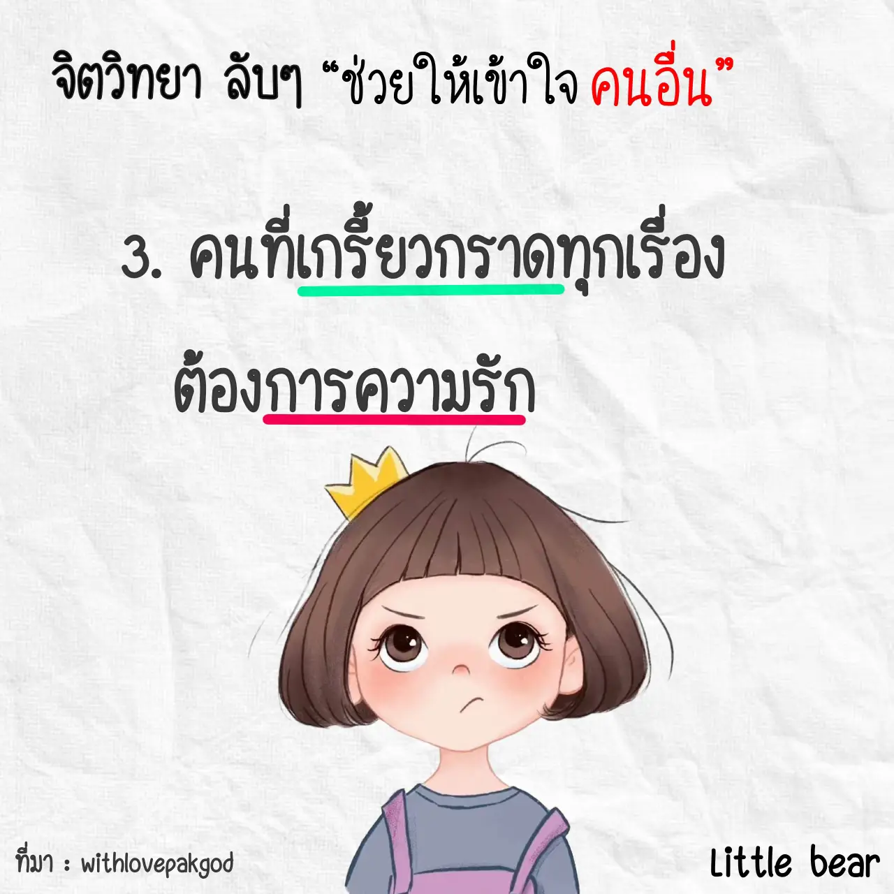 จิตวิทยาลับๆ (ทำให้เข้าใจคนอื่น) | แกลเลอรีที่โพสต์โดย Little bear | Lemon8