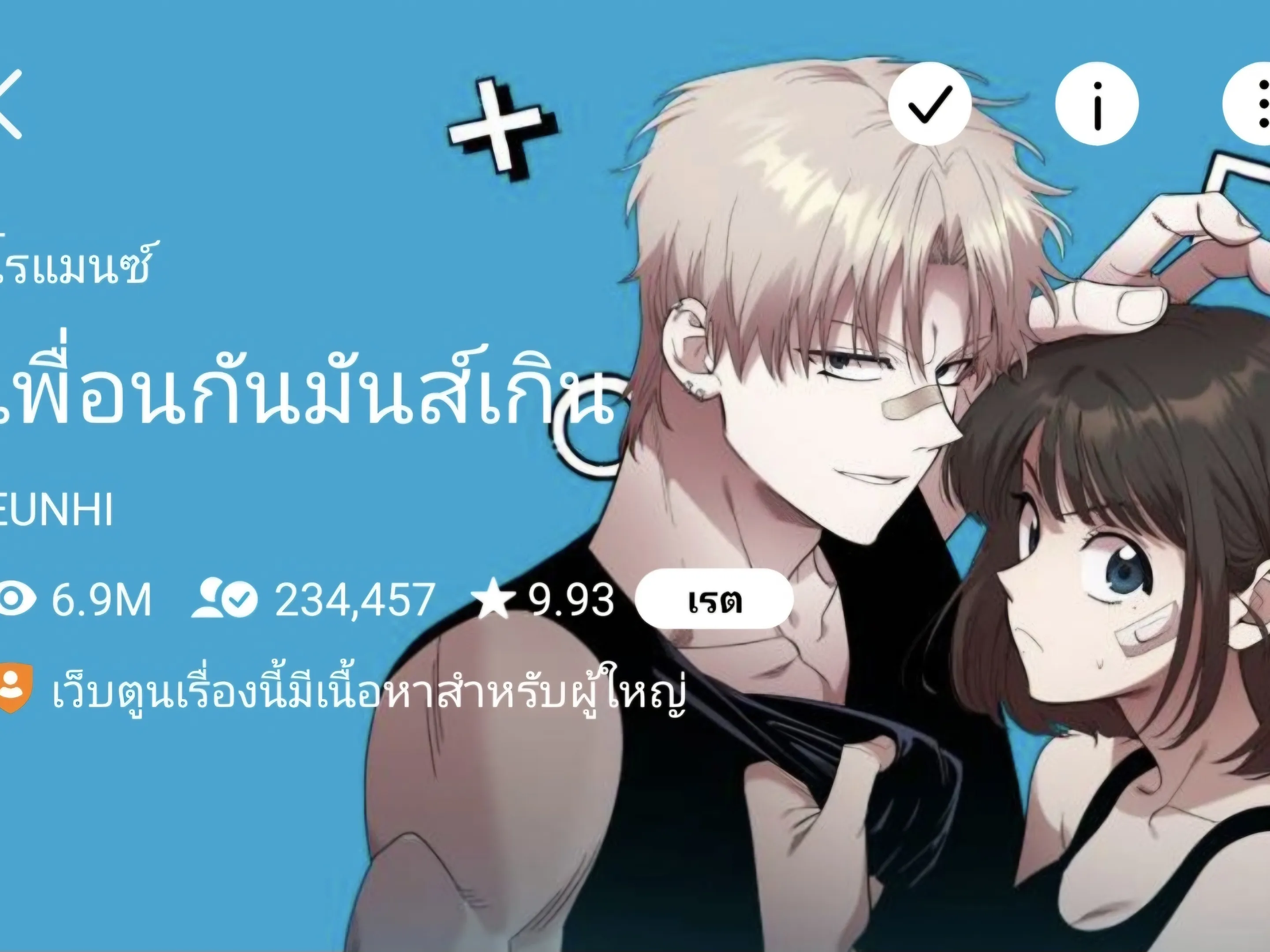 แนะนำ 10 เรื่องเว็บตูน 18+ สุดแซ่บ💋 | แกลเลอรีที่โพสต์โดย orn.jp | Lemon8