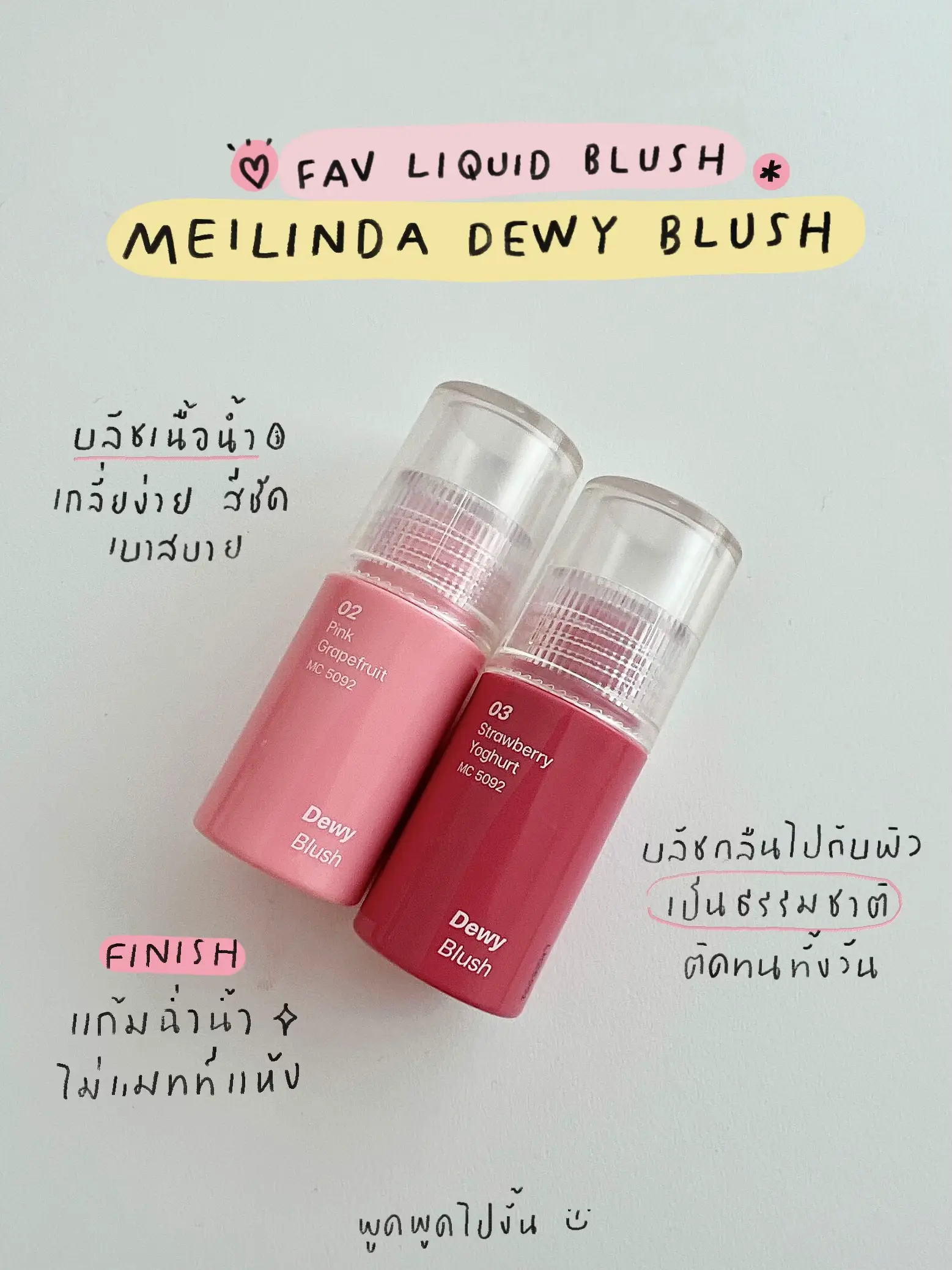 Fav Liquid Blush | แกลเลอรีที่โพสต์โดย ployhomx | Lemon8