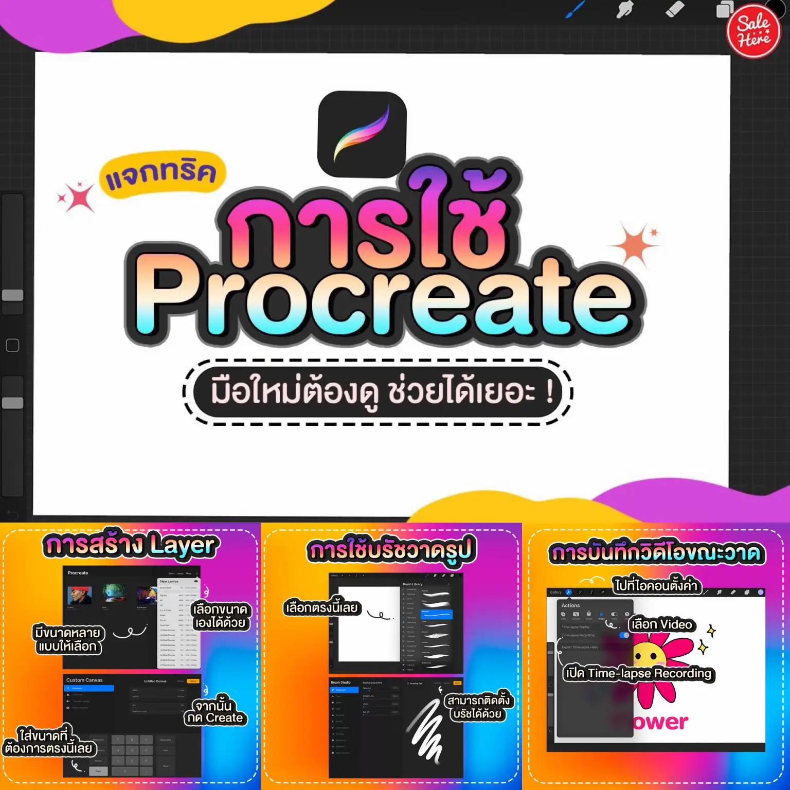 แจกทริคการใช้ Procreate สำหรับมือใหม่🖍️ | แกลเลอรีที่โพสต์โดย Sale Here | Lemon8