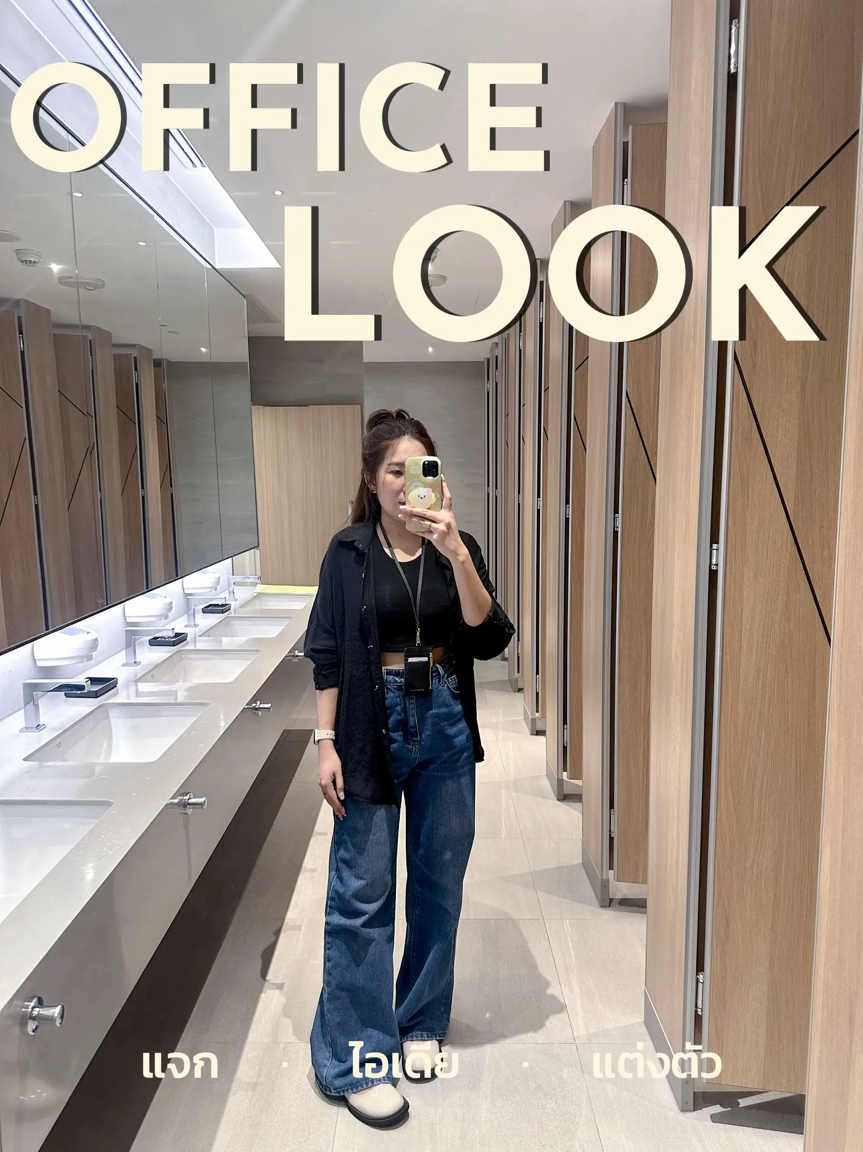 Office Look 🖤 | แกลเลอรีที่โพสต์โดย ♡ สโน๋น้อย ̈ | Lemon8