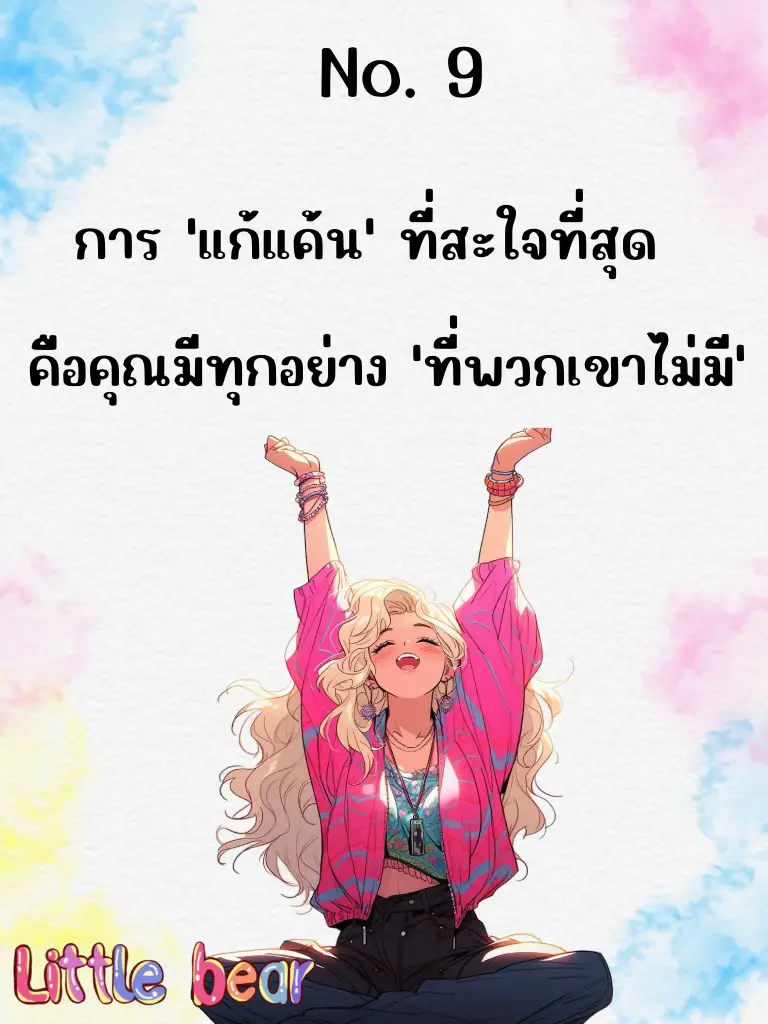 บอกเลย ฉันไม่แคร์ 💗🫶แบบเฟียส | แกลเลอรีที่โพสต์โดย Little bear | Lemon8