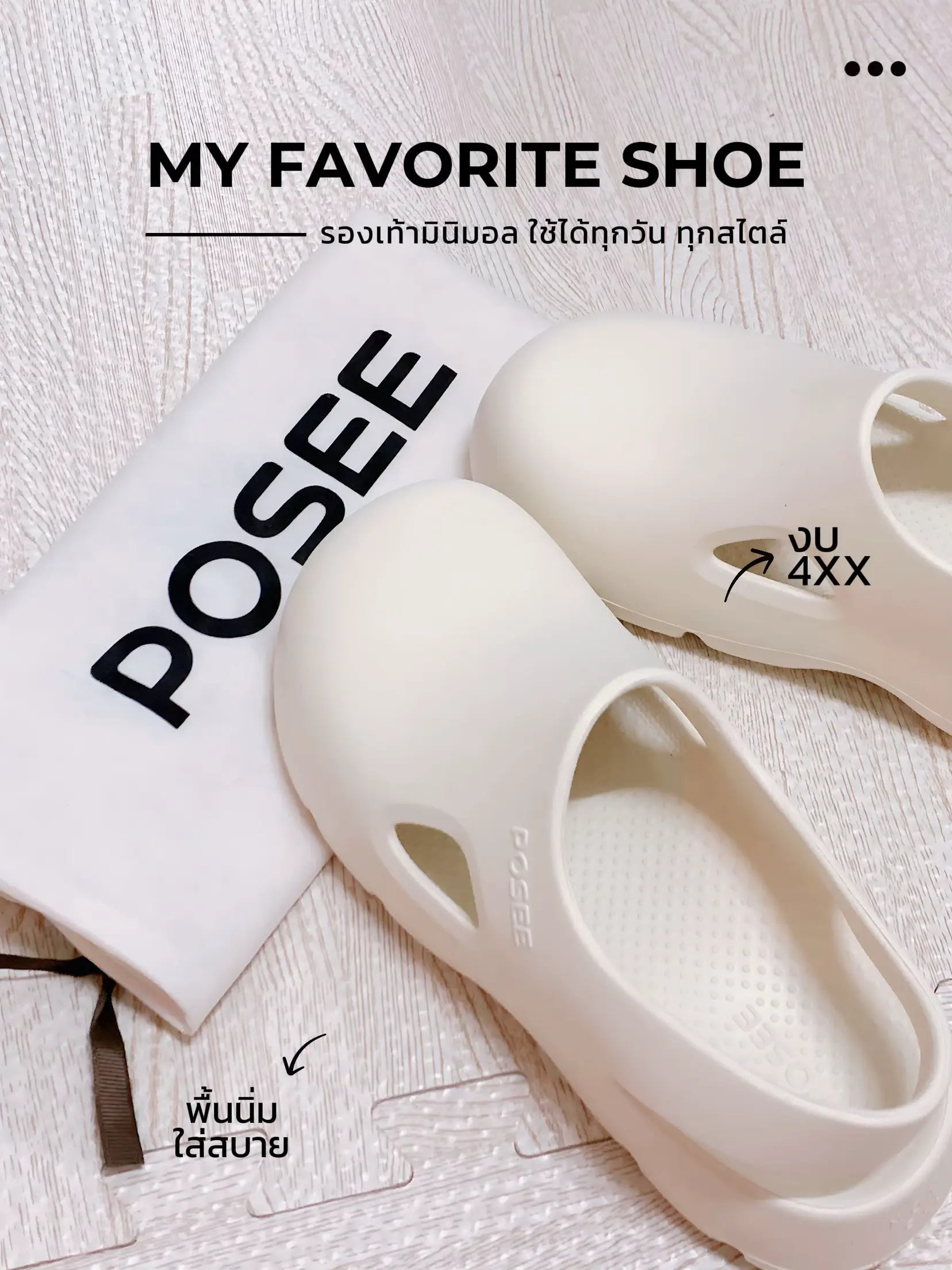 ร้านรองเท้า posee ซื้อที่ไหน - การค้นหาใน Lemon8