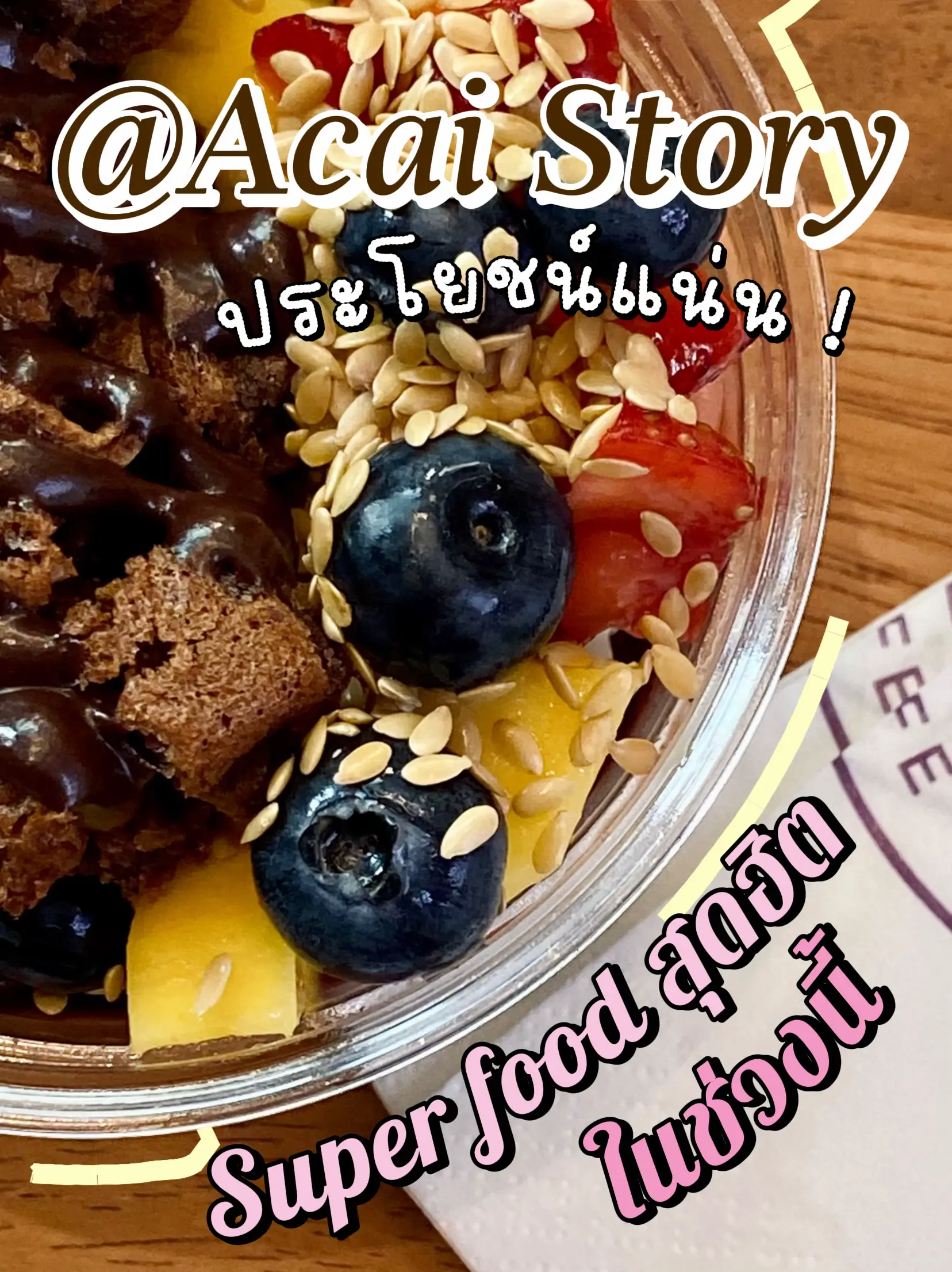 @Acai Story ของหวานช่วงไดเอท 🏋🏻‍♀️ ประโยชน์ของอาซาอิ🫐 | แกลเลอรีที่ ...