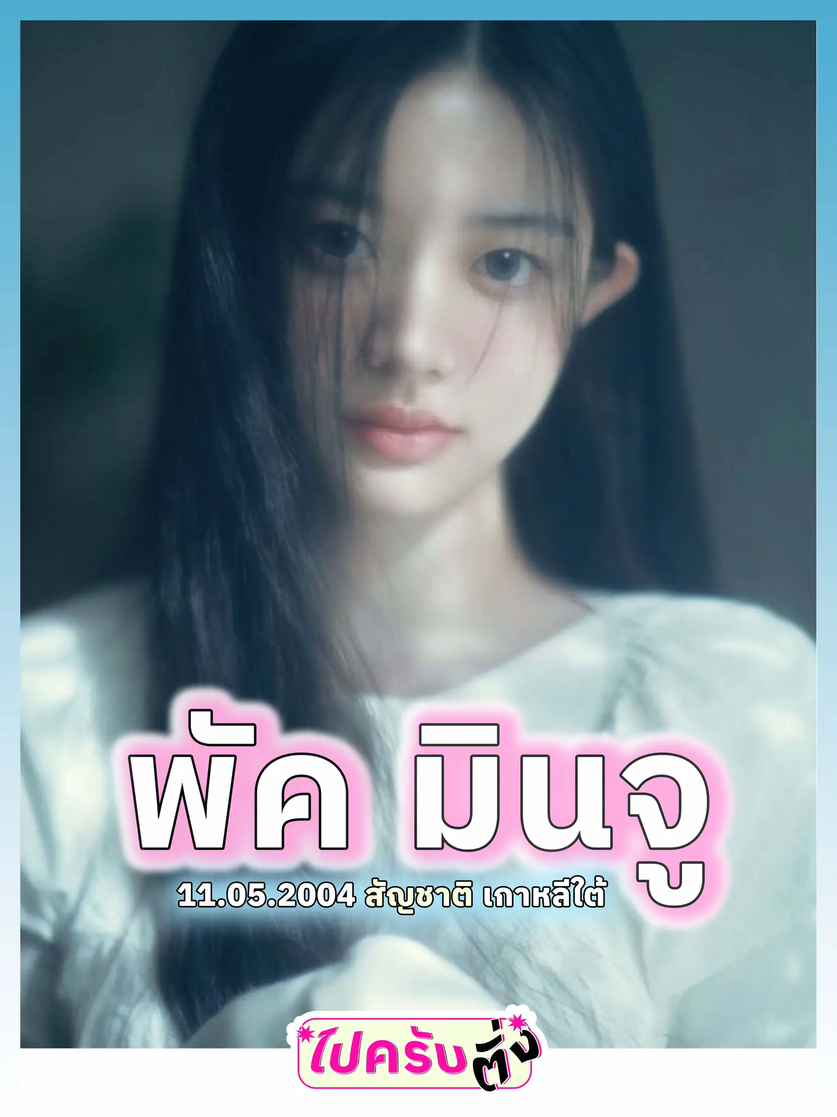 ชวนรู้จักวง ILLIT (아일릿) เกิร์ลกรุ๊ปน้องใหม่จากตึก HYPE | แกลเลอรีที่โพสต์โดย สีนีออนซอน | Lemon8