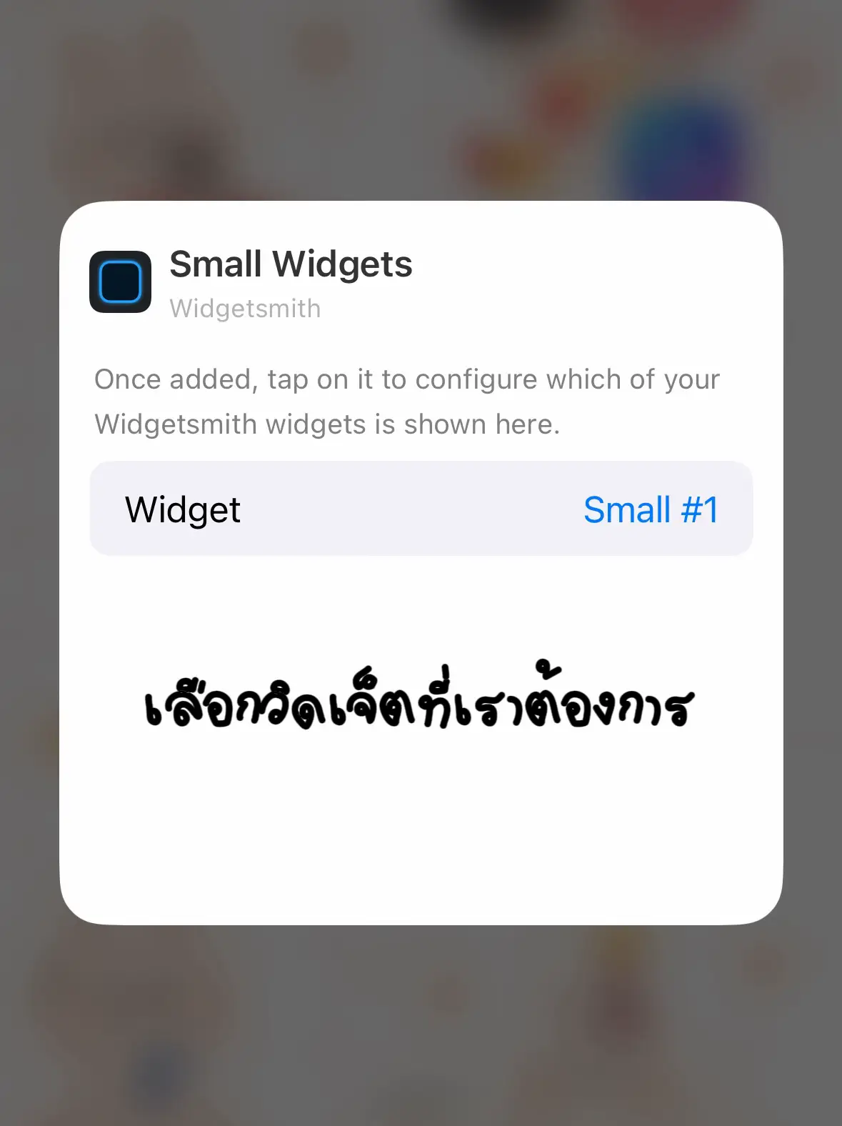 แต่งหน้าจอไอโฟนน่ารักๆ widgetsmith | แกลเลอรีที่โพสต์โดย bowchontida | Lemon8