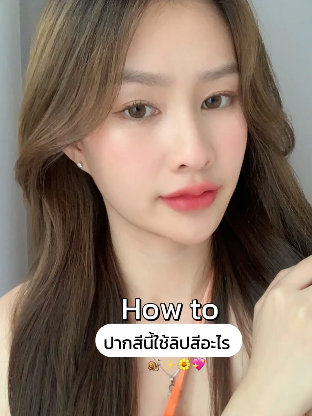 ปากสีนี้ใช้ลิปสีอะไรบ้าง 🌼💖🌷 | แกลเลอรีที่โพสต์โดย Cwp | Lemon8