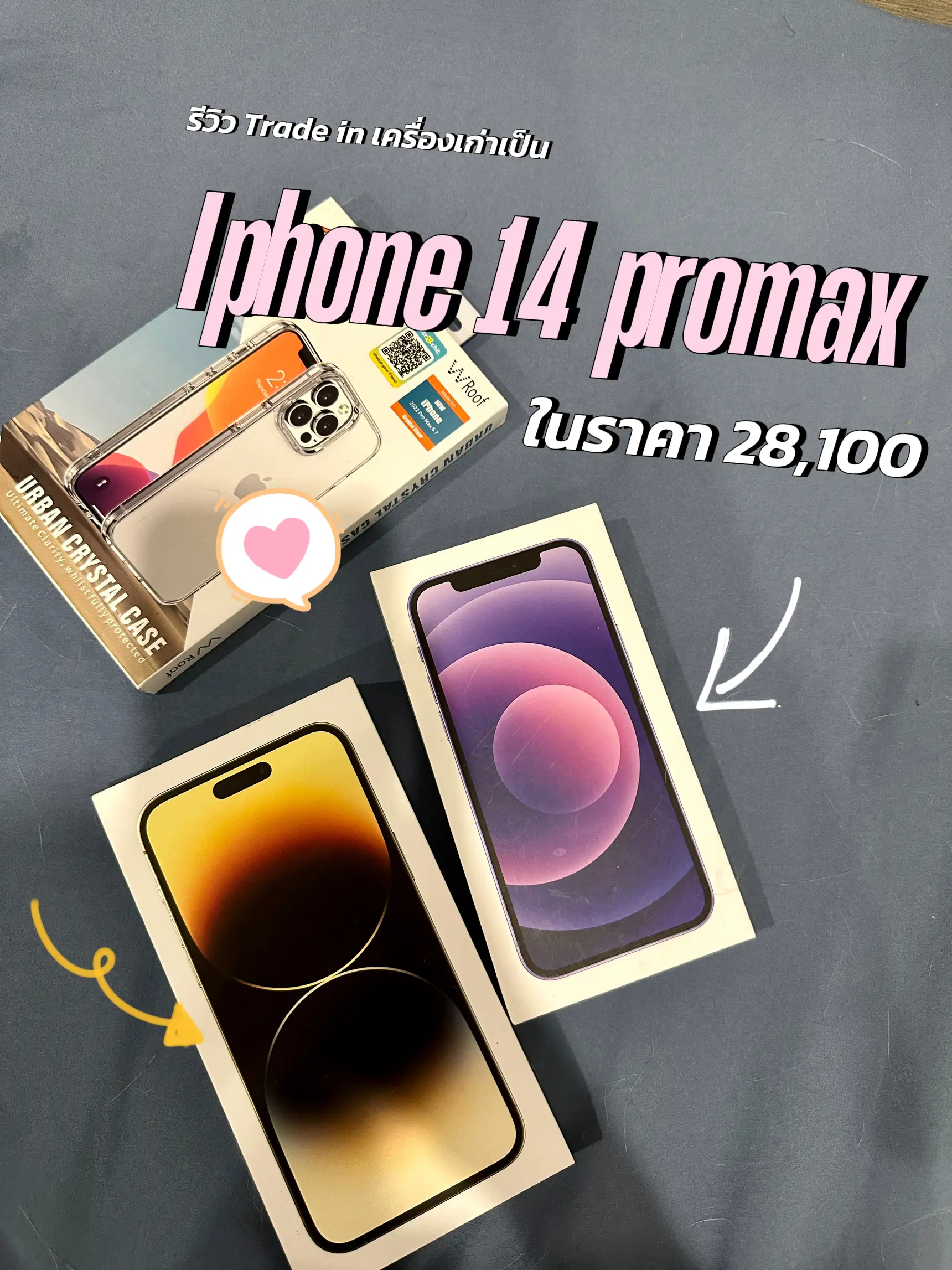 รีวิว Trade in iphone12 เป็น iphone 14 promax | แกลเลอรีที่โพสต์โดย แม่ ...