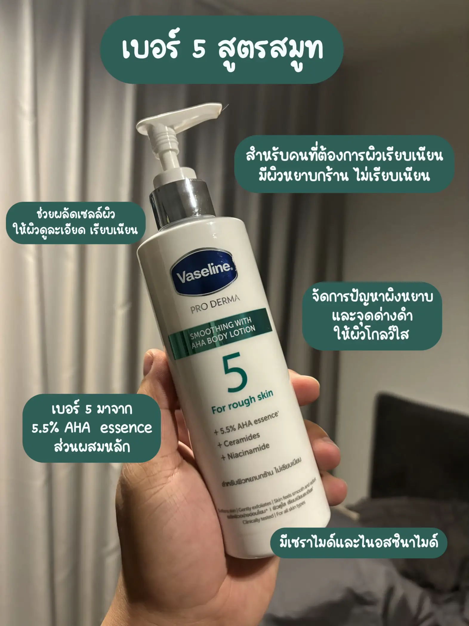 Vaseline Pro derma โลชั่นที่เหนือกว่าโลชั่นตัวอื่นจริงมั้ย ? | แกลเลอรีที่โพสต์โดย Nutthee.s ...