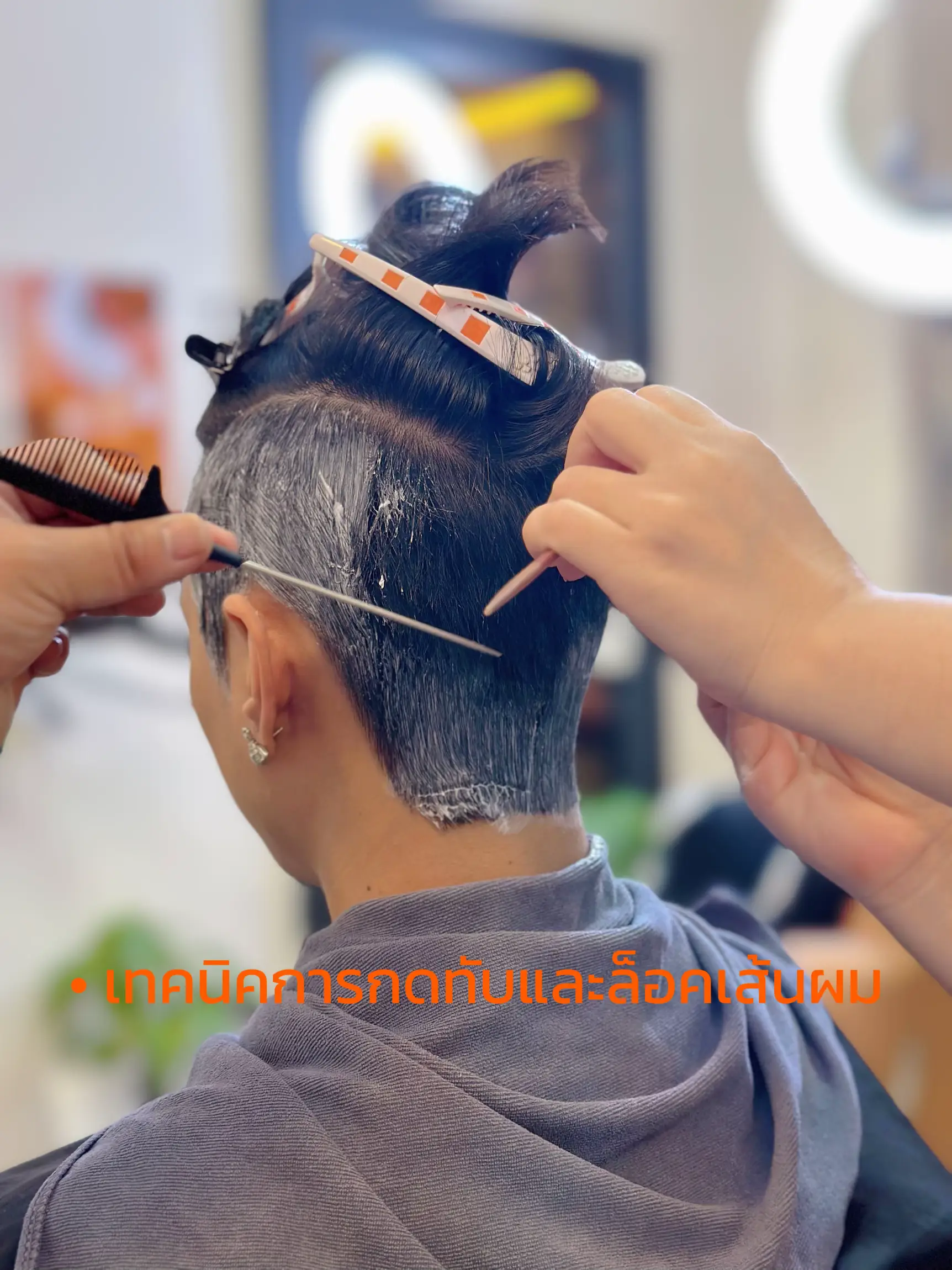 ลดปัญหาผมชี้กางผมชี้กางด้วยการ Up & Down Perm | แกลเลอรีที่โพสต์โดย ForU_HairSalon | Lemon8