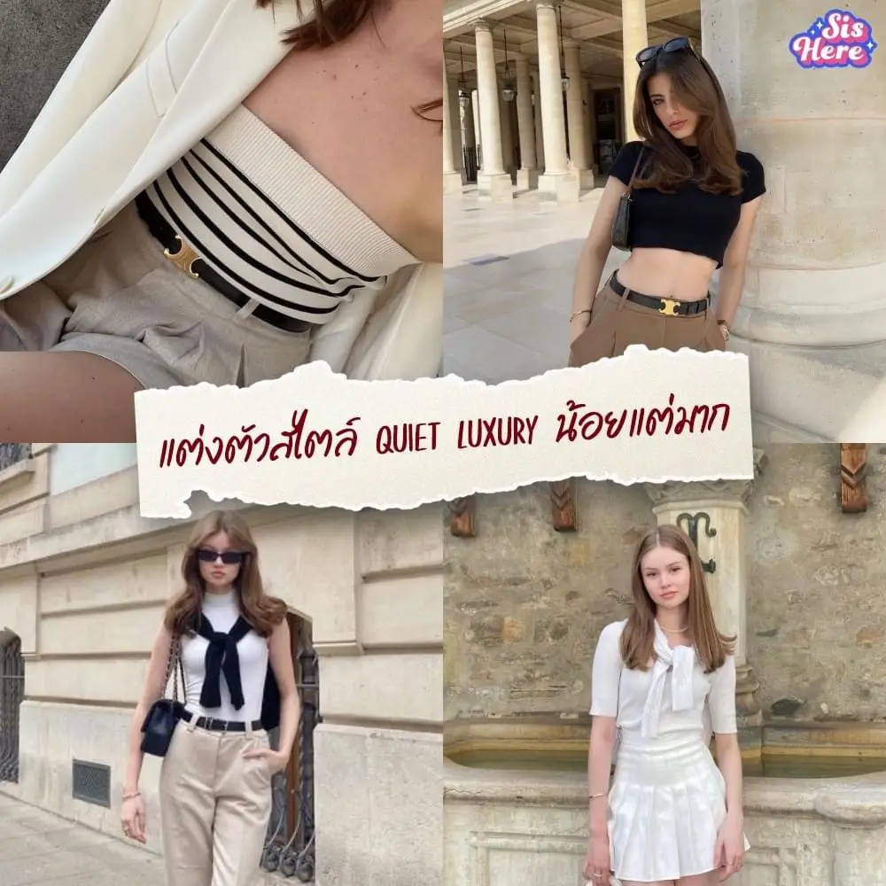 อัพเดท เทรนด์แฟชั่นปี 2024 | แกลเลอรีที่โพสต์โดย Sis Here | Lemon8