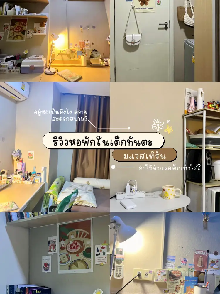 หอพักถนนจันทน์ - การค้นหาใน Lemon8