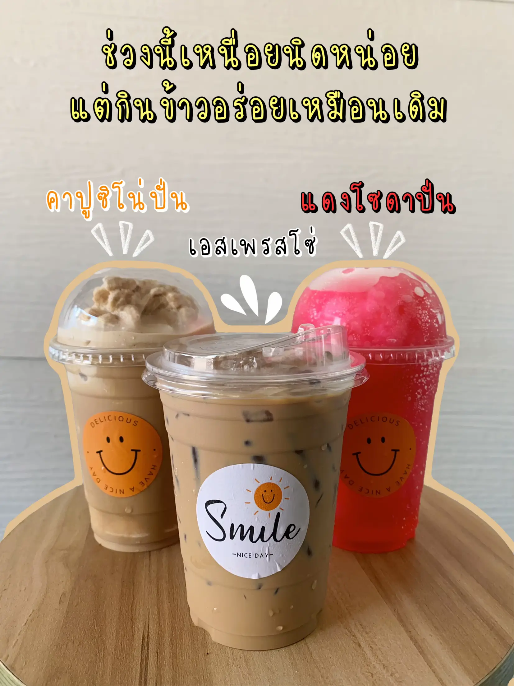 เอสเพรสโซ่☕️ คาปูซิโน่ปั่น🤎 แดงโซดาปั่น ️ แกลเลอรีที่โพสต์โดย Sukanya