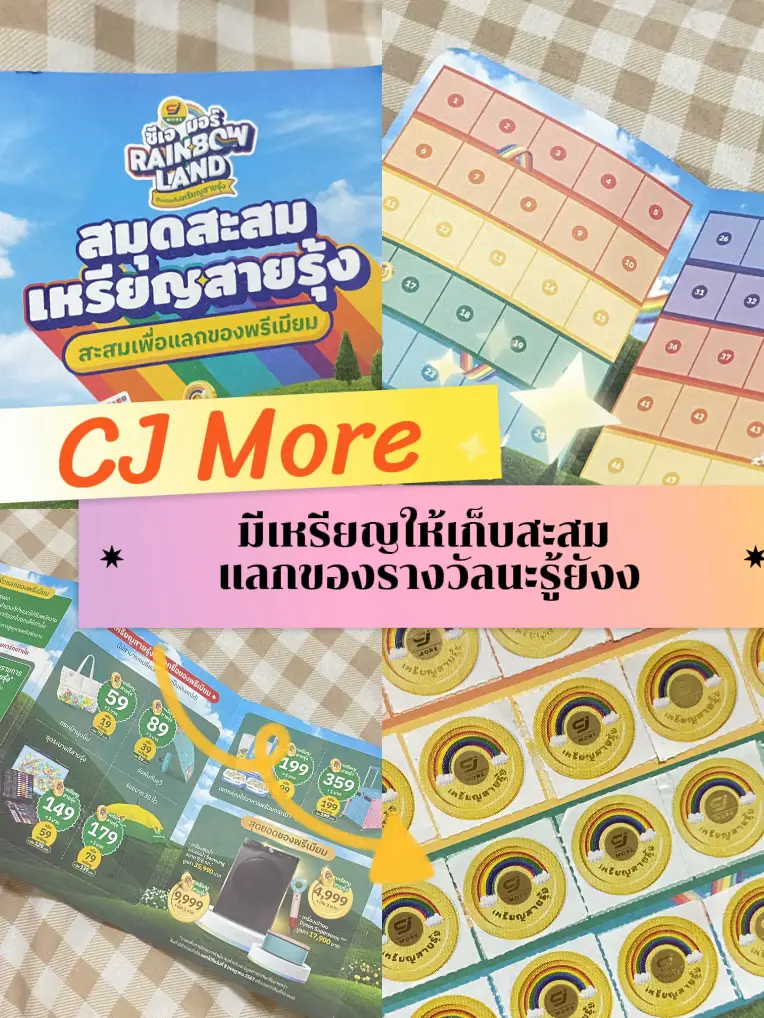 CJ MORE มีเหรียญให้เก็บสะสม แลกของรางวัลพรีเมียมนะรู้ยัง🥰 | แกลเลอรีที่โพสต์โดย ไปเรื่อยกับ ขจ ...