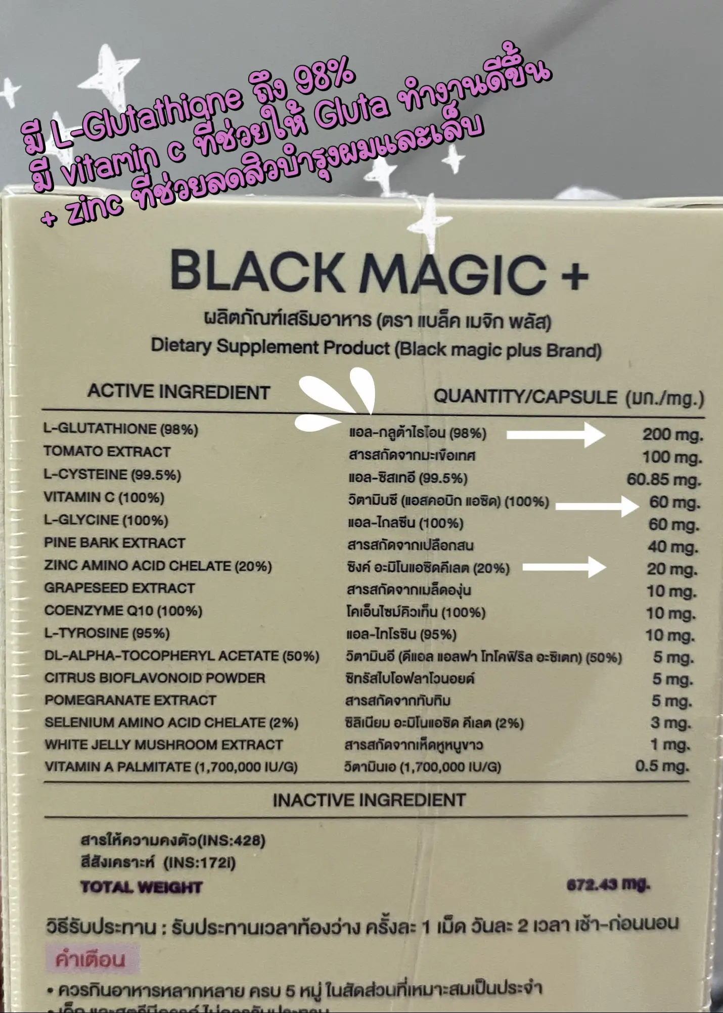 กลูต้าเม็ดดํา Black Magic รีวิว - การค้นหาใน Lemon8