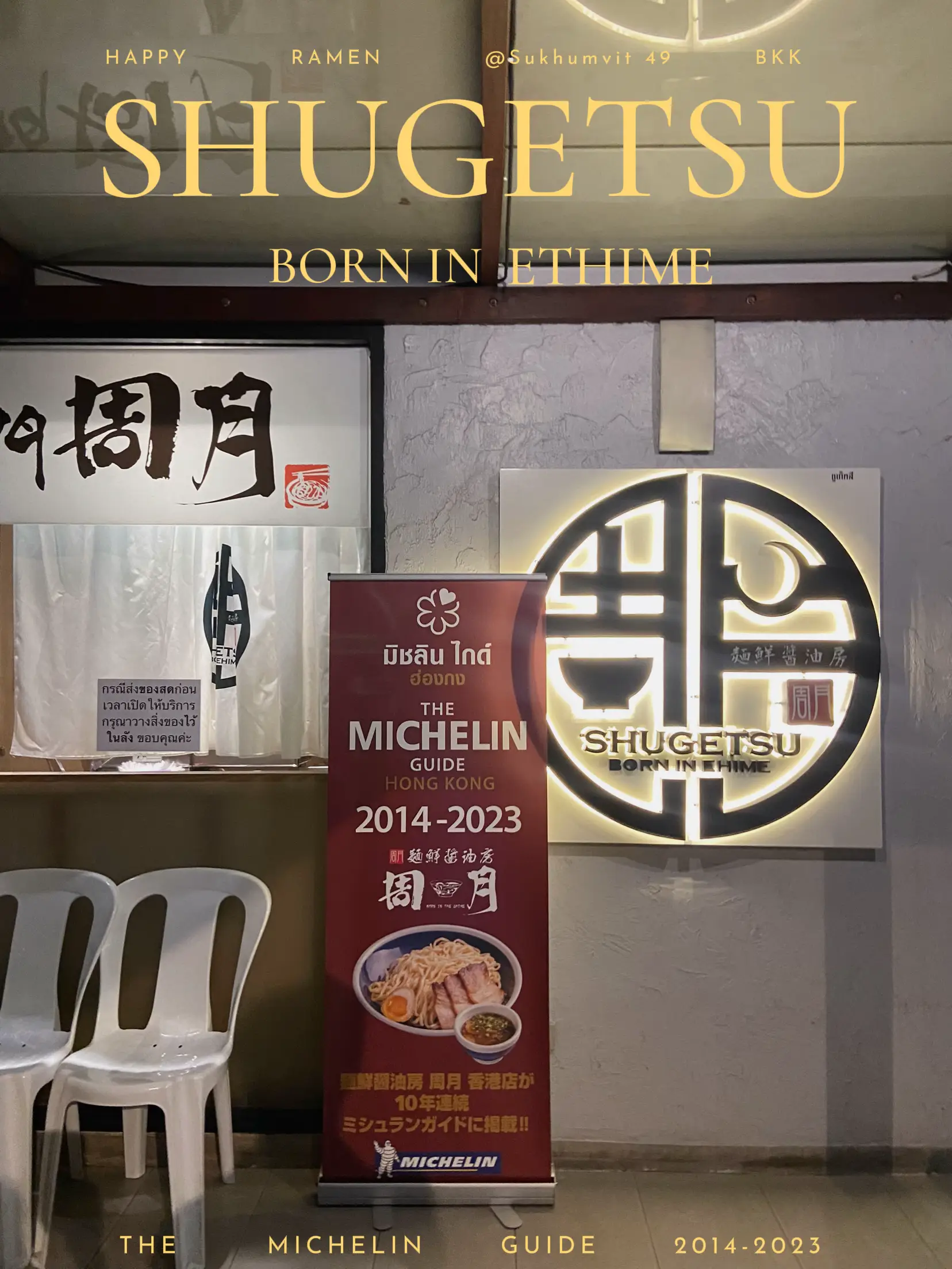 Shugetsu Ramen;) Michelin guide. 🫶🏻💕 Delicious. | Gallery posted by Daisy_Punn | Lemon8