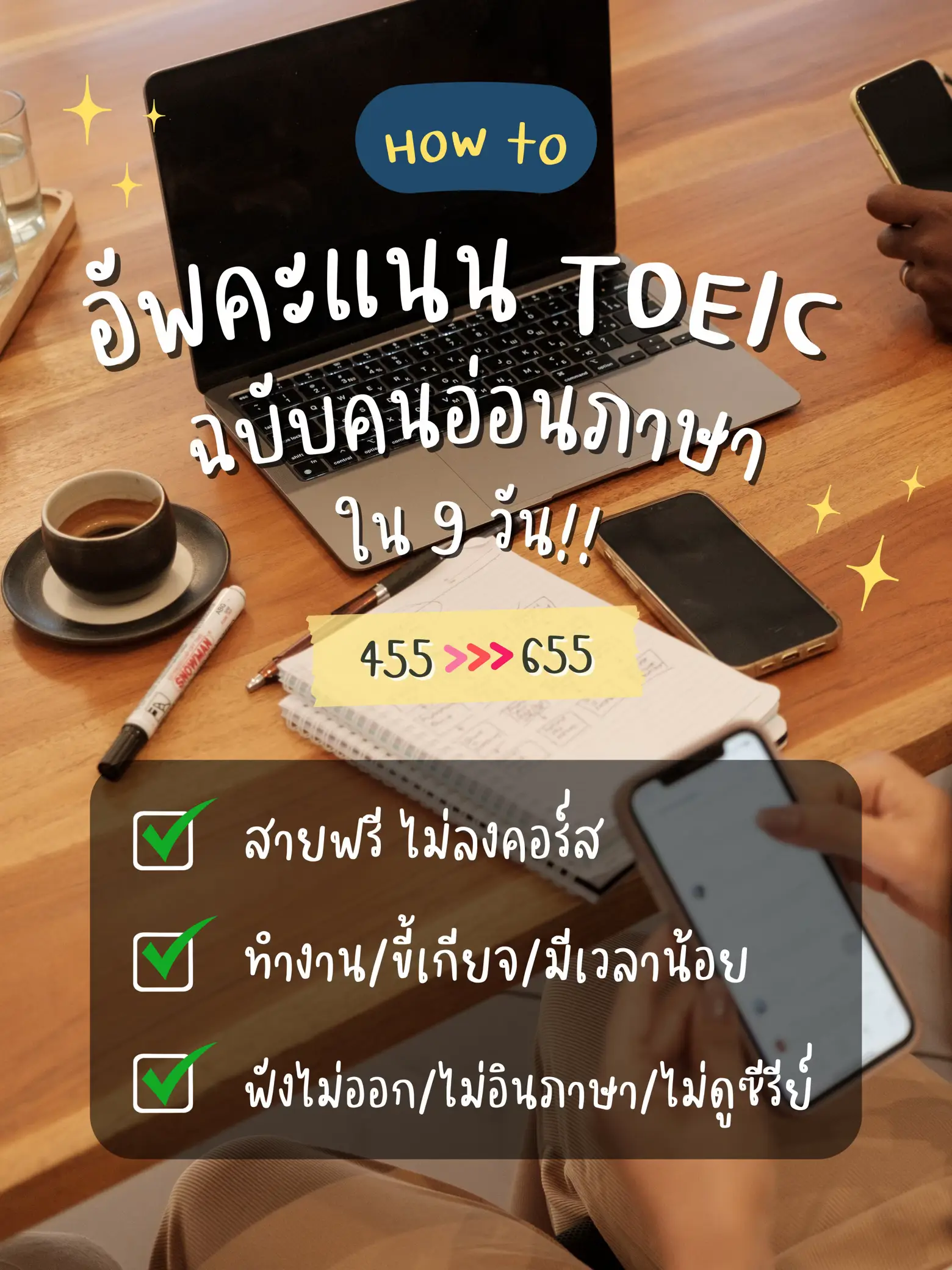 📌อัพคะแนน TOEIC ฉบับคนอ่อนภาษา ถึง 655 ใน 9 วัน🚨 | แกลเลอรีที่โพสต์โดย ᴄαs͙sαɴᴅʀ͙ΐα͜͡ | Lemon8