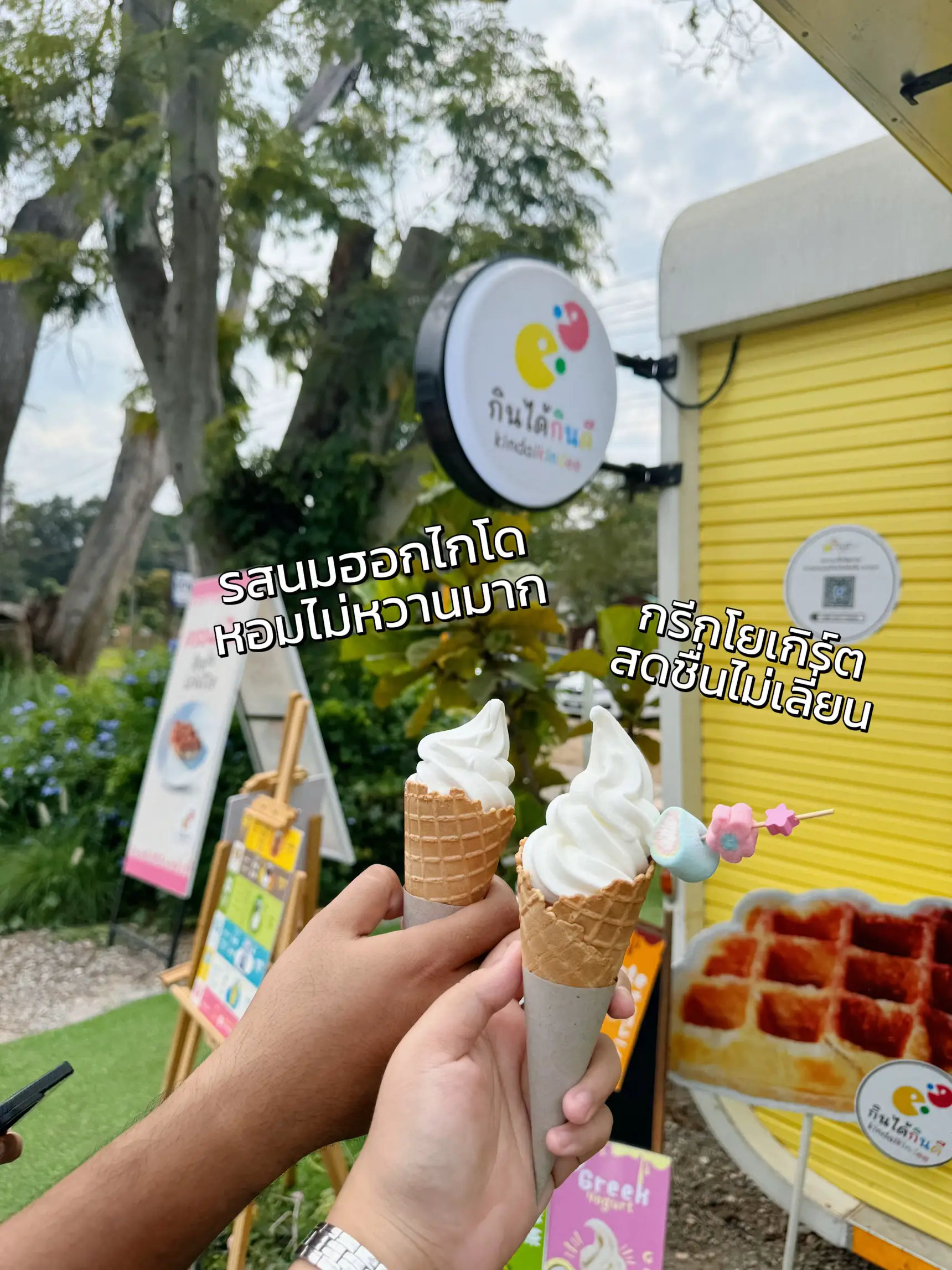 🍦 ตามรอยคัลแลนพี่จอง กินไอศกรีมริมทาง ที่เขาใหญ่🌳💗 | แกลเลอรีที่โพสต์ ...
