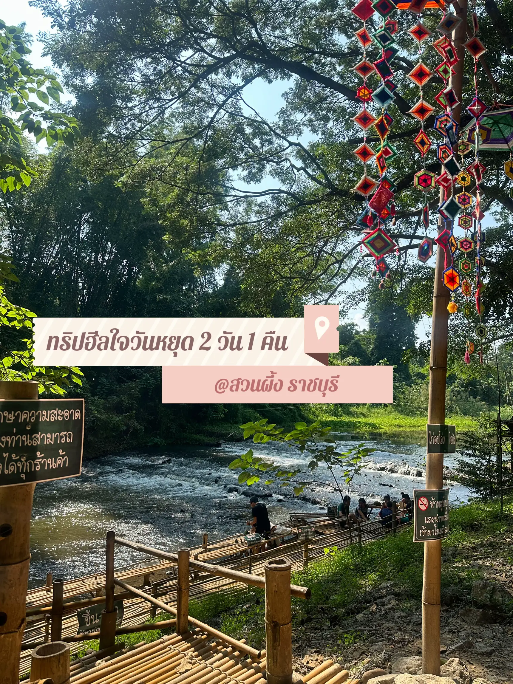 @สวนผึ้ง ราชบุรี | แกลเลอรีที่โพสต์โดย NatTaPat | Lemon8